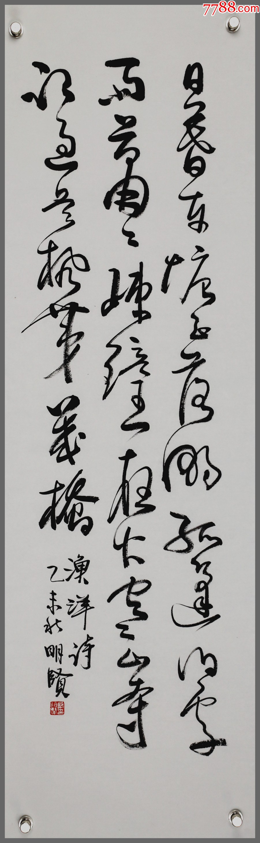 戴明贤，书法-价格:1268元-se103236578-书法原作-零售-7788收藏__收藏热线