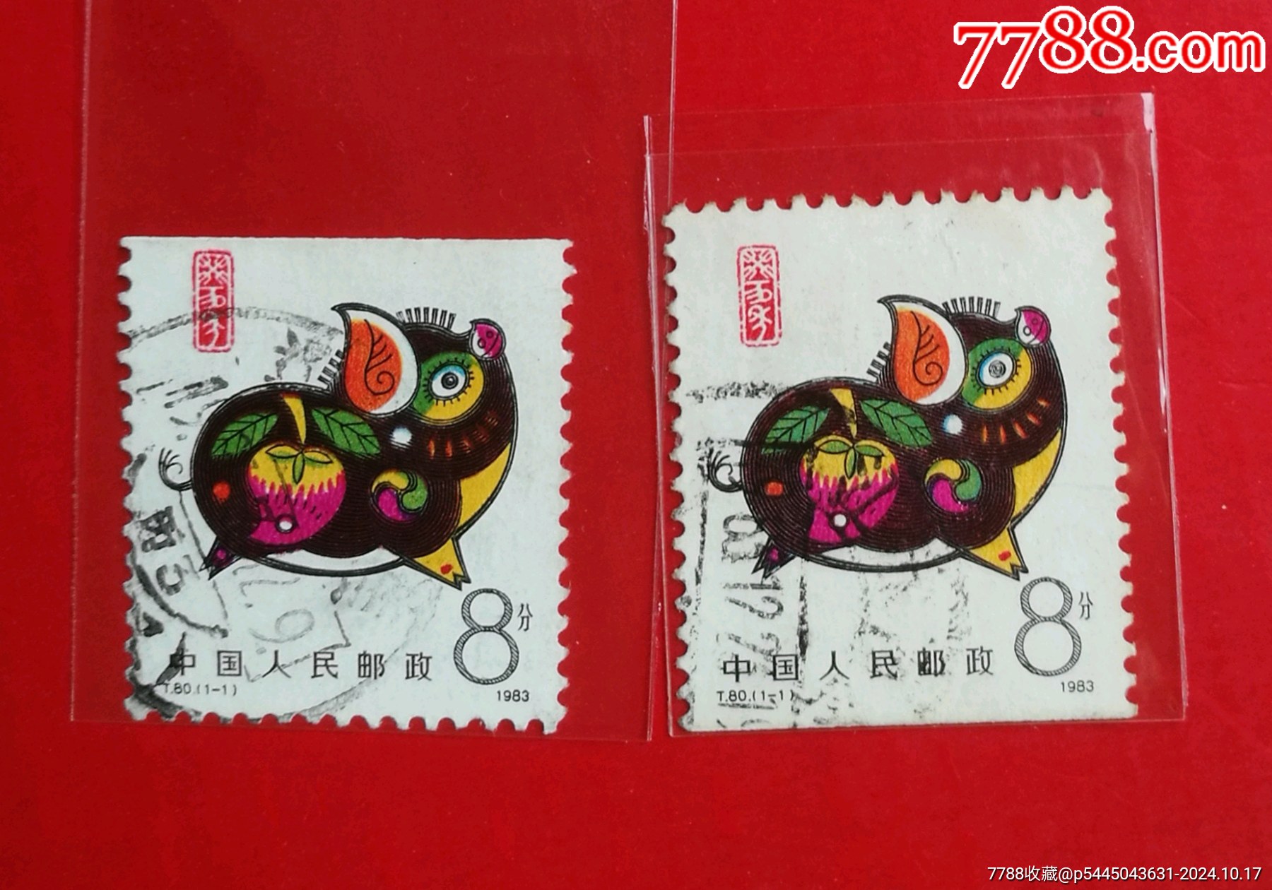 T80本猪_新中国邮票_图片价格_收藏鉴定_7788钱币网