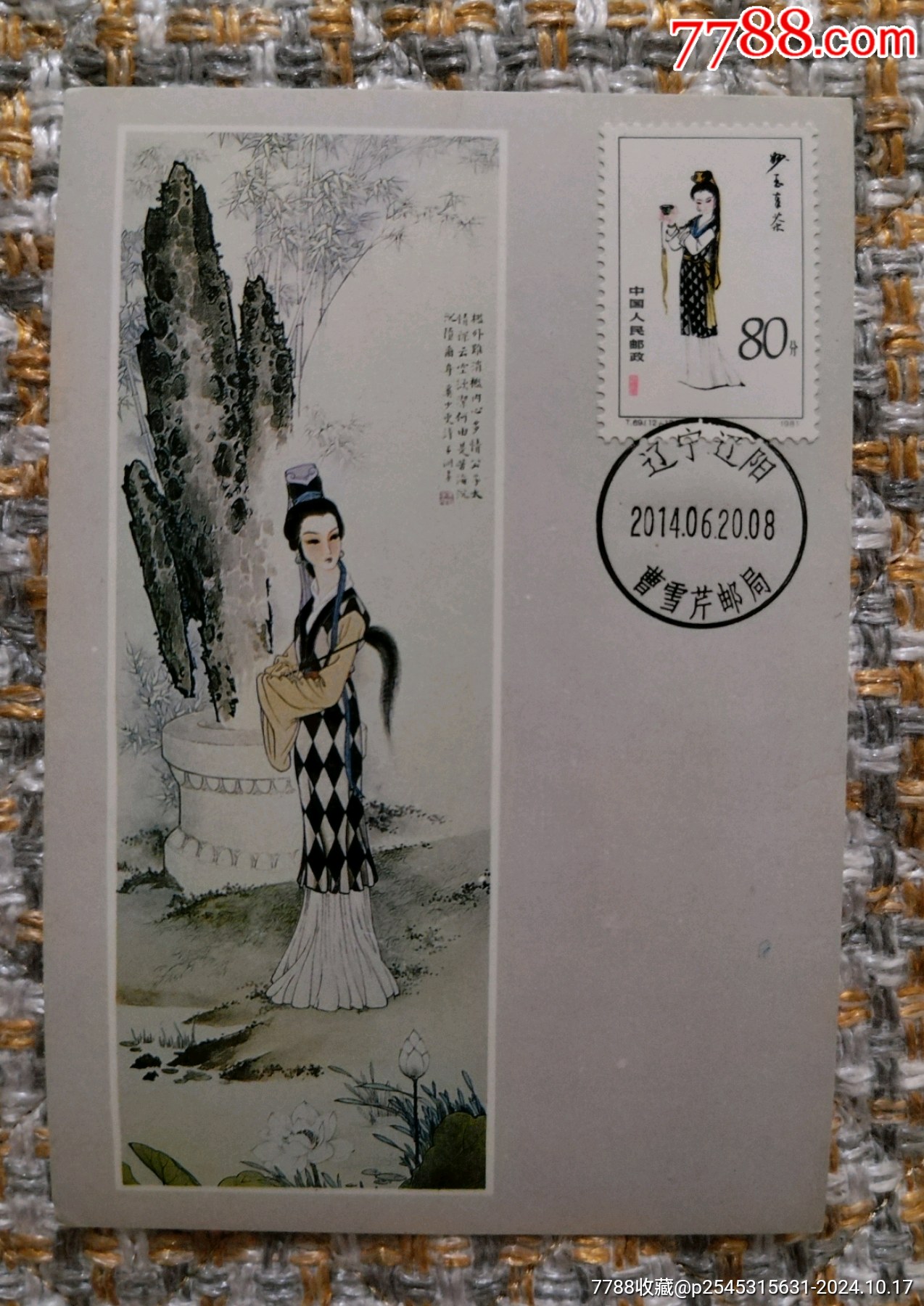 T69红楼梦十二钗（12-12）妙玉极限片_普通明信片_小学生的店【7788收藏__收藏热线】