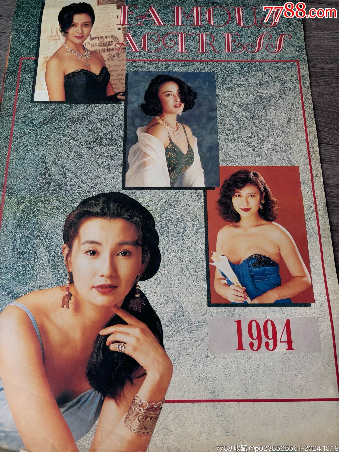 1994年明星挂历、内有，张曼玉、刘嘉玲、关之琳、张敏、温碧霞等-价格:189元-se103299603-挂历/台历-零售-7788收藏__收藏热线