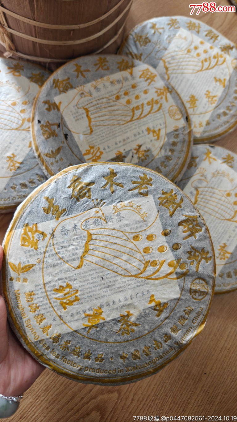 清仓亏本甩卖06年班章野生普洱老生茶饼一片357克-价格:128元-se103302168-普洱茶-零售-7788收藏__收藏热线