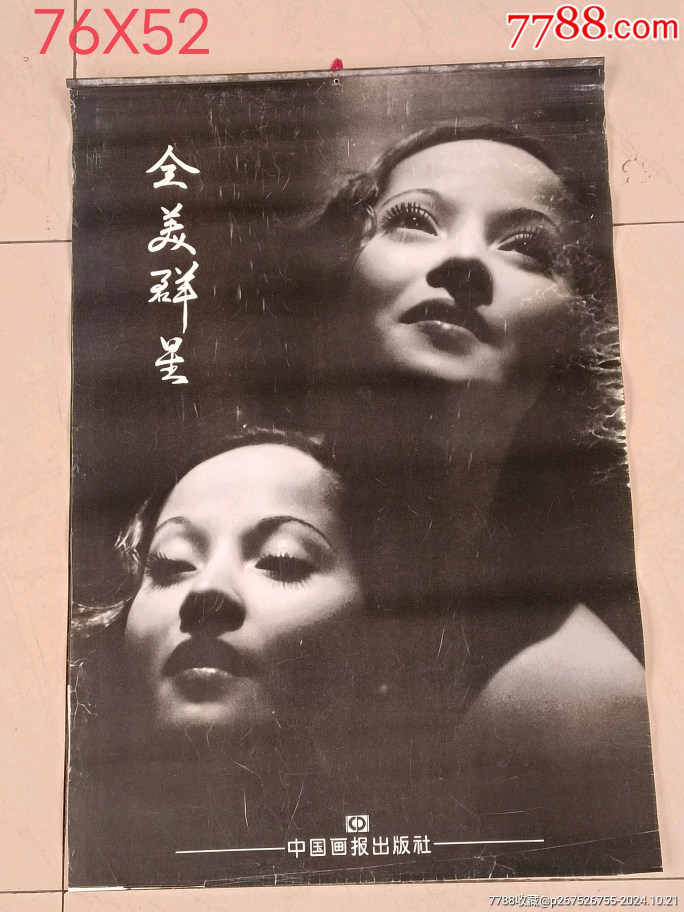 1986年明星美女挂历（全美群星）_挂历/台历_博古状元老货店【7788收藏__收藏热线】