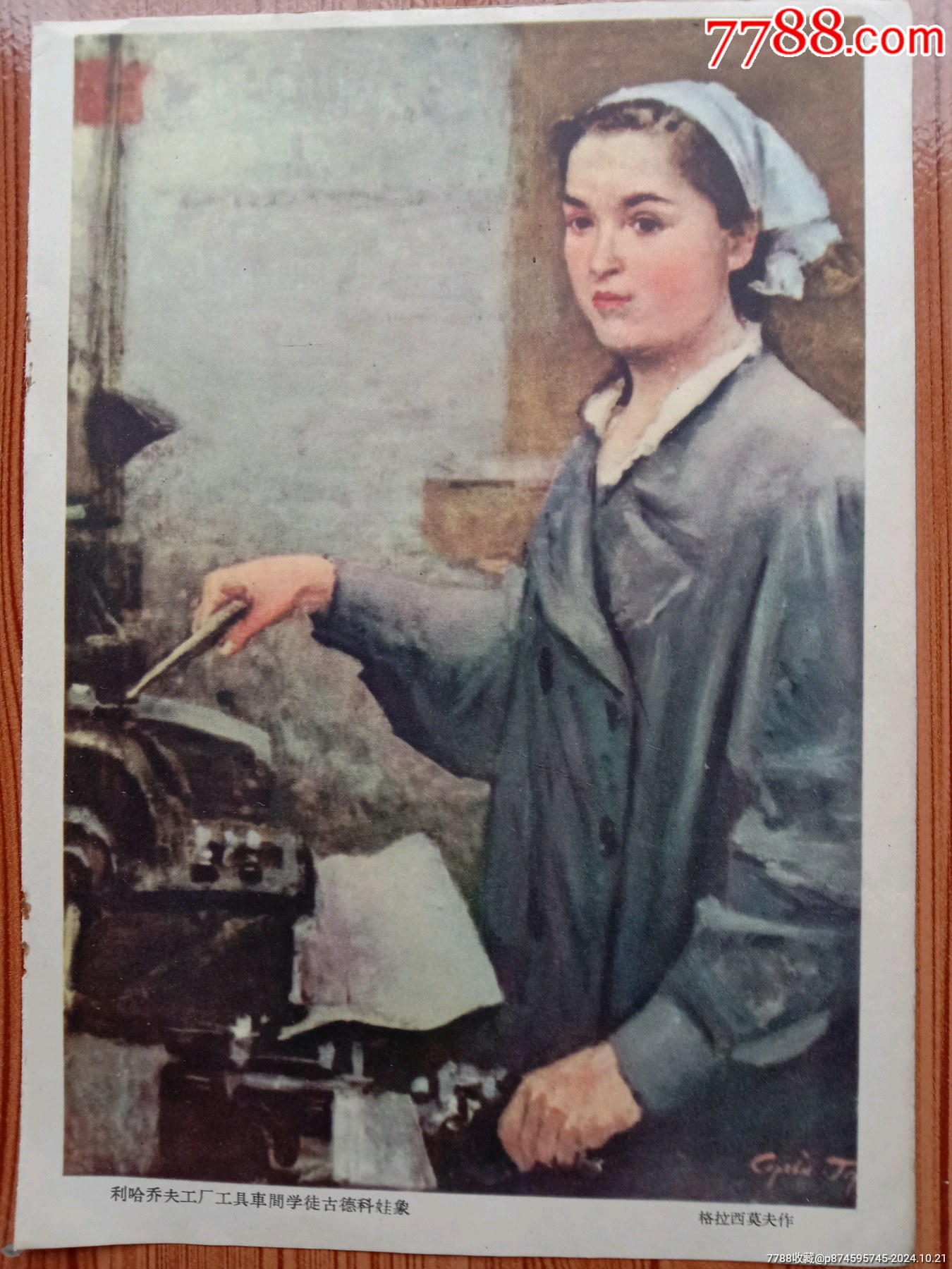 《宣传画》1950年代国外名家作品_年画/宣传画_芝麻推门【7788收藏__收藏热线】