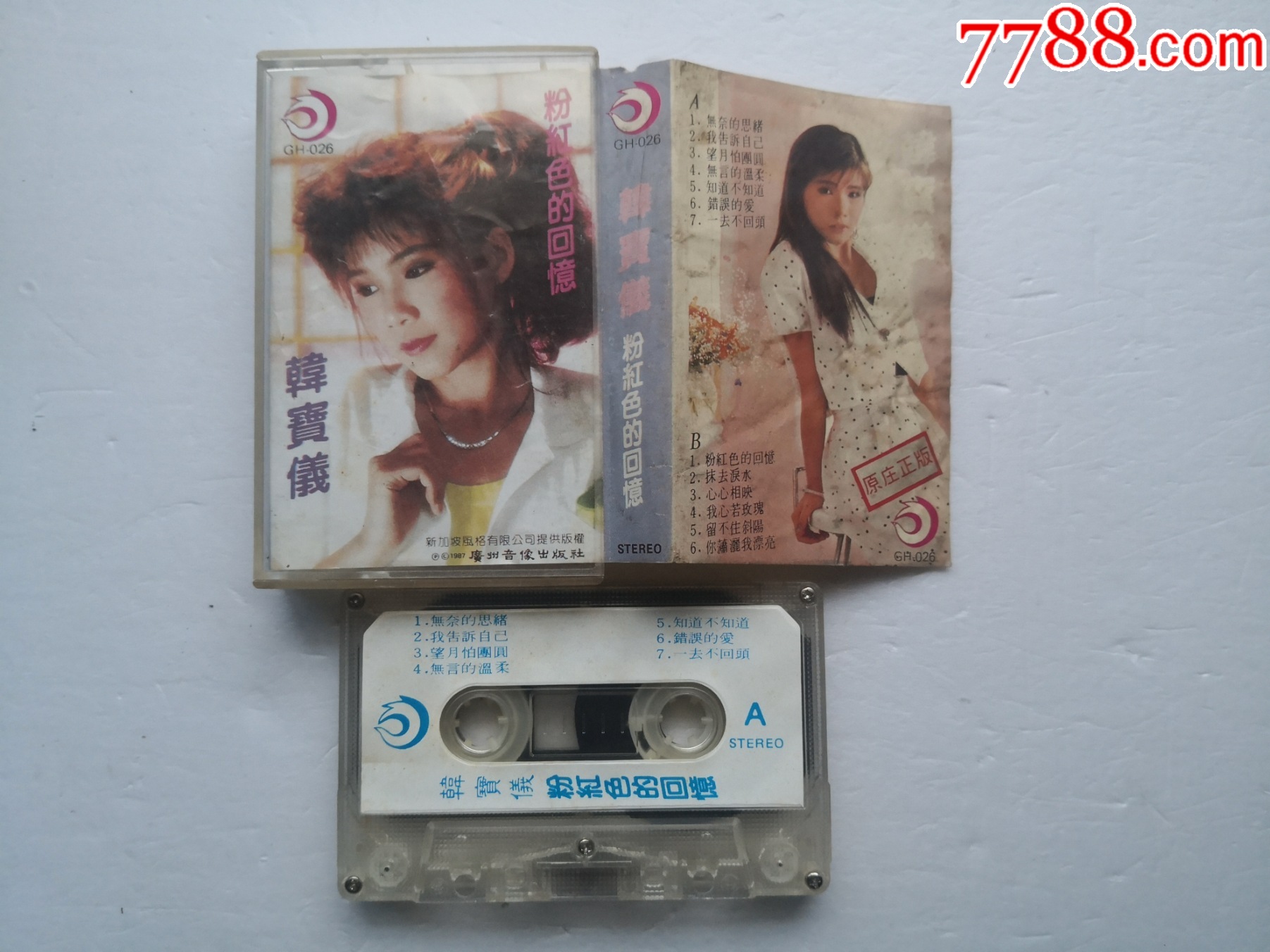韩宝仪---粉红色的回忆【广州音像】---1987年-价格:10元-se103338582-磁带/卡带-零售-7788收藏__收藏热线