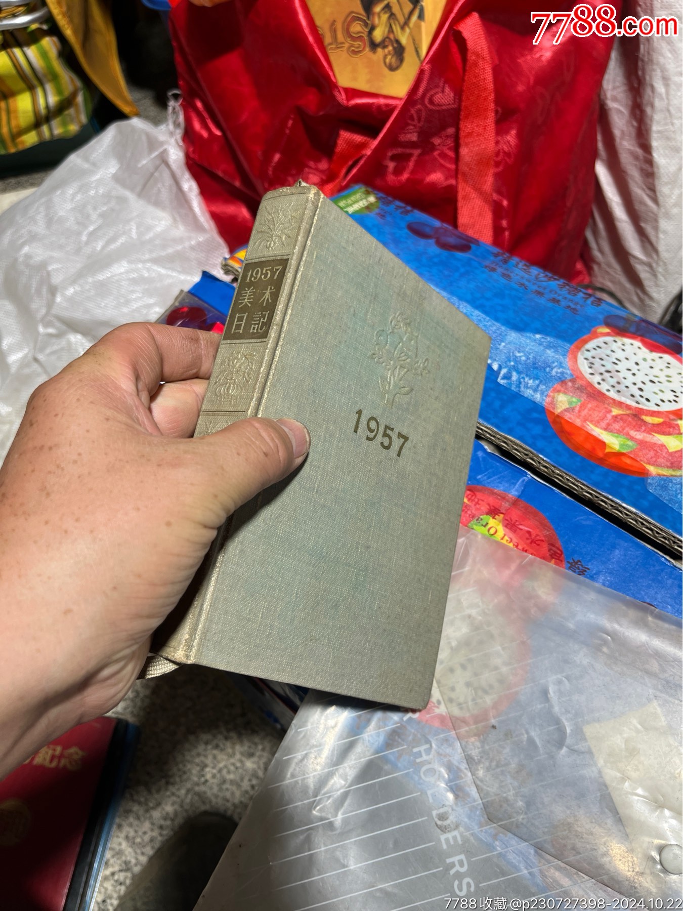 1957年美术日记本一有内容-价格:600元-se103342217-纪念本/慰问册-零售-7788收藏__收藏热线