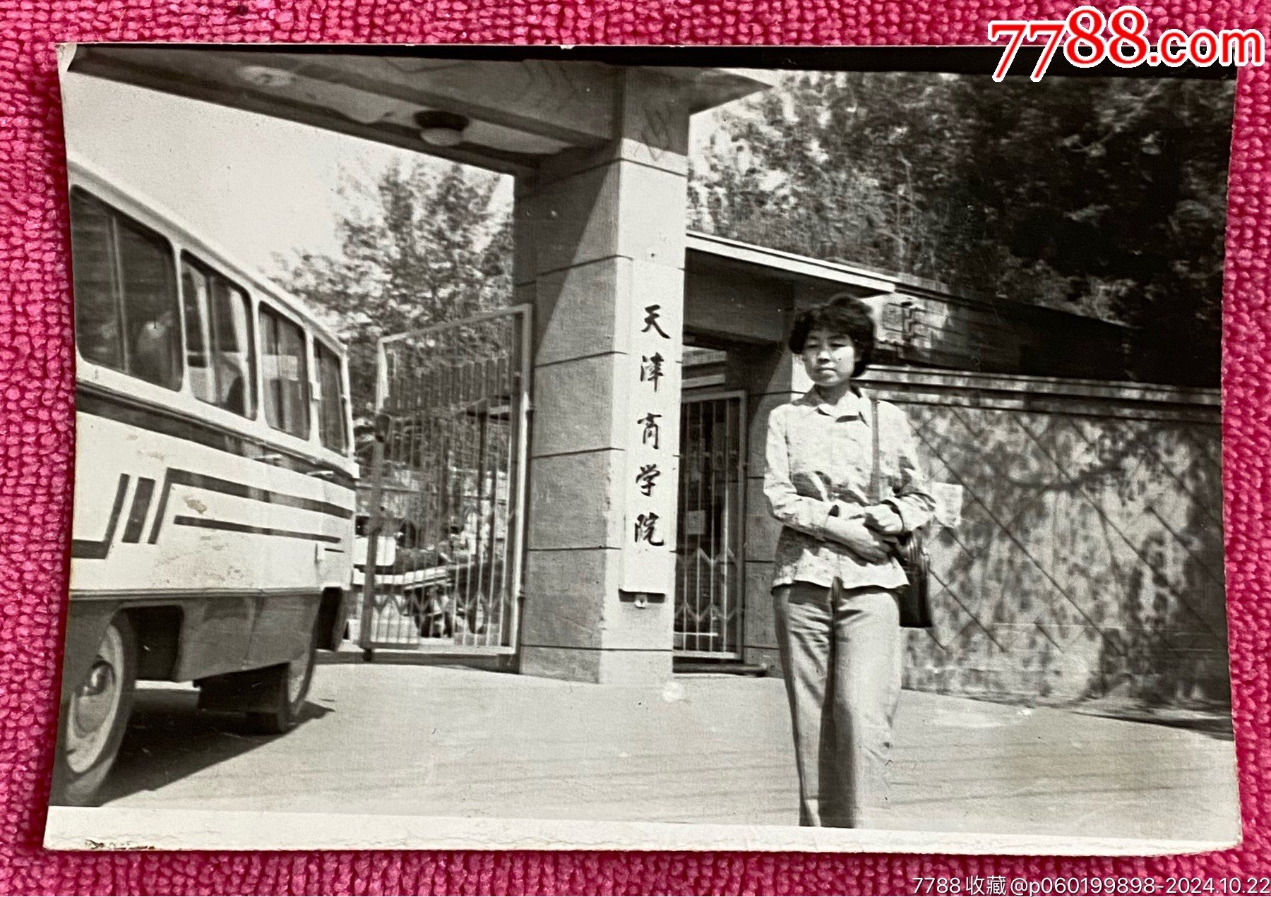 1984年天津商学院门前留念老照片_老照片_图片价格_收藏行情_7788集邮网