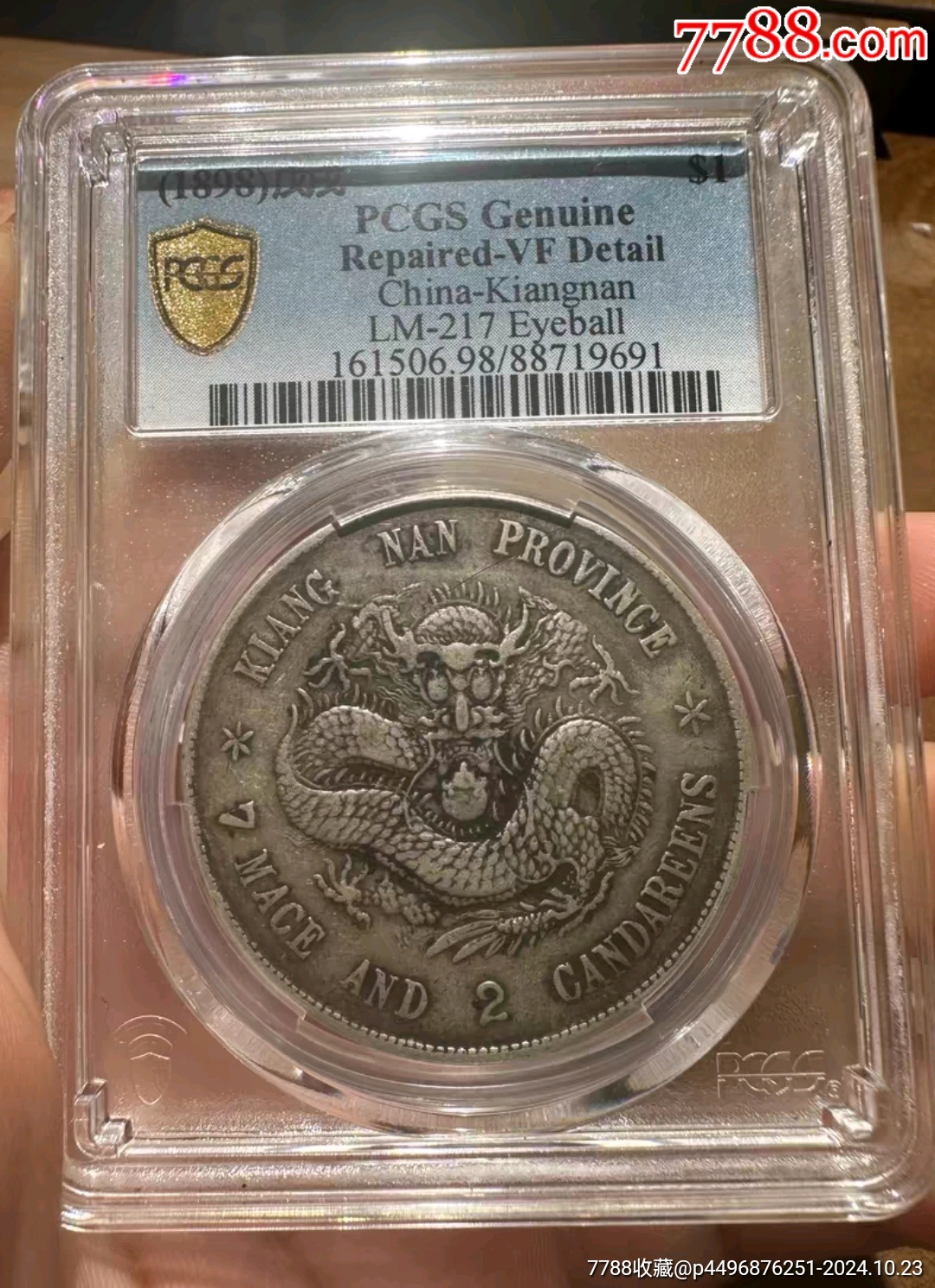 pcgs评级vf98江南戊戌龙_银元/机制银币_喝五壶闲着乐【7788收藏__收藏热线】
