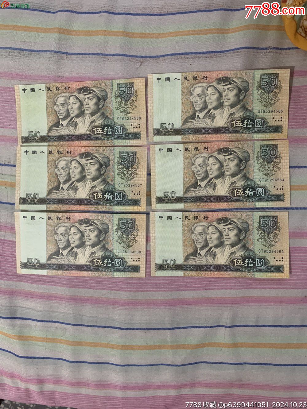 9050_货币人民币_西楚留香【7788收藏__收藏热线】