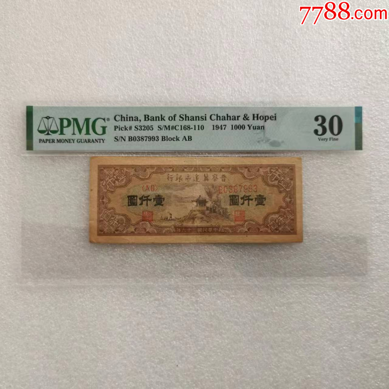 晋察冀边区银行1000元PMG30无背标无4_货币民国币_江南纸币店【7788收藏__收藏热线】