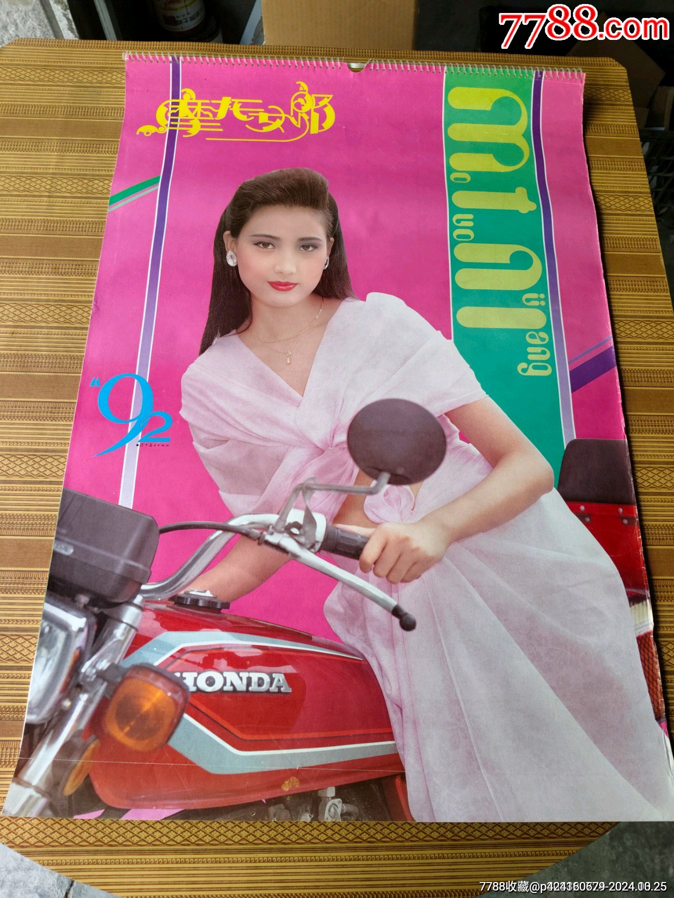 1992年摩托女郎（13张全）-价格:98元-se103410428-挂历/台历-零售-7788收藏__收藏热线