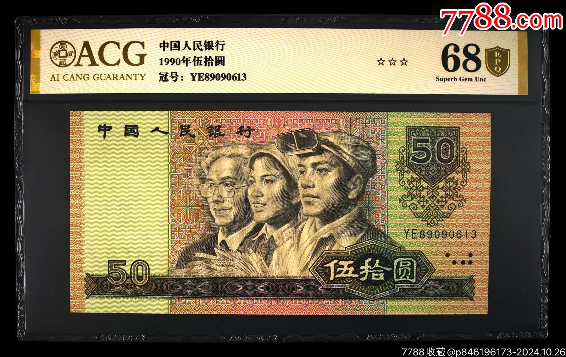 9050爱藏金盾68无47，89090613，高分绝品_货币人民币_影行钱币【7788收藏__收藏热线】