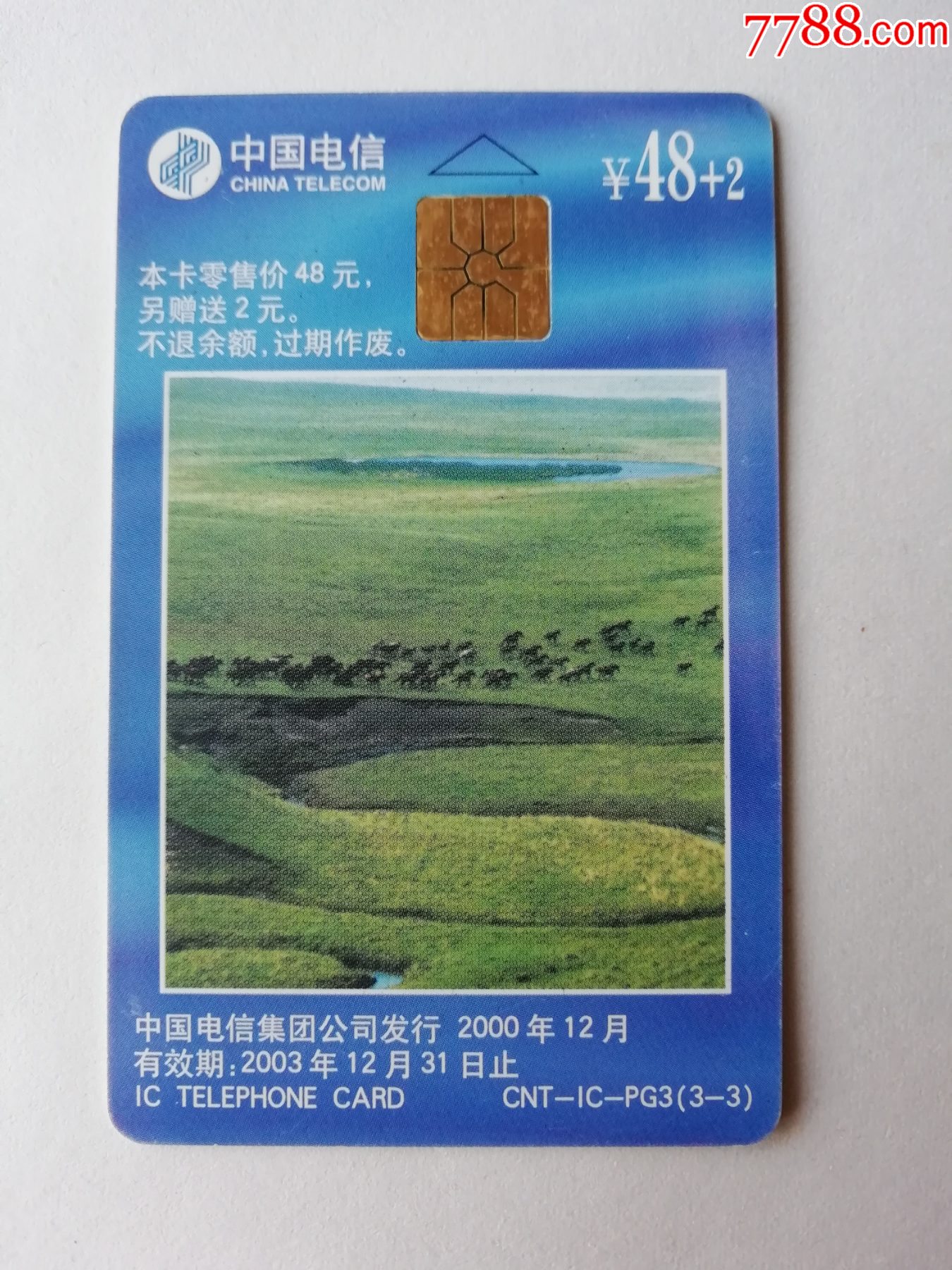 CNT-IC-PG3（3-3)旧卡1枚_电话IC卡_涛艺雅藏阁【7788收藏__收藏热线】