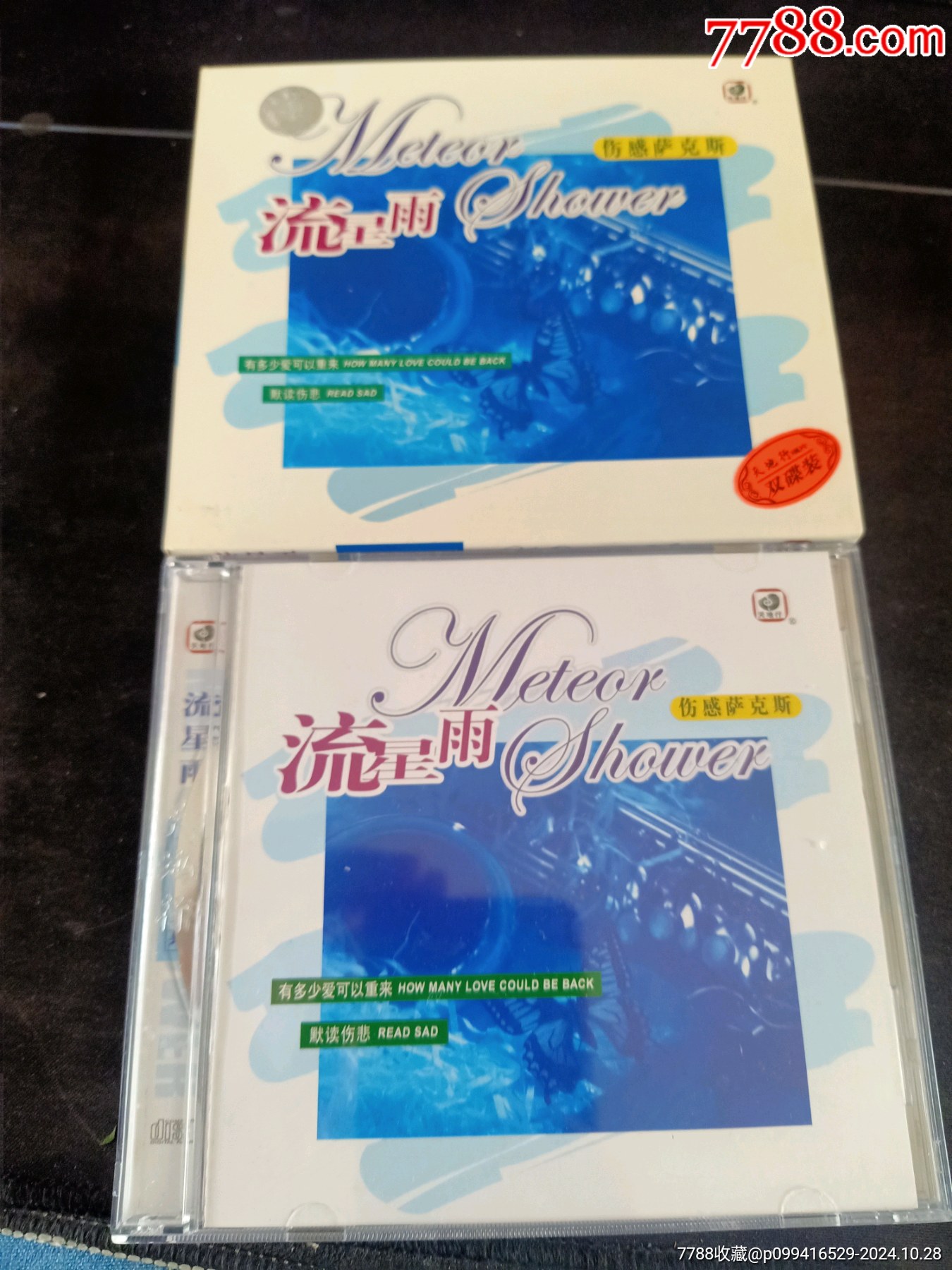 《流星雨伤感萨克斯》2CD，上海录像公司出版_音乐CD_收藏知识_收藏价值_7788幻灯片收藏