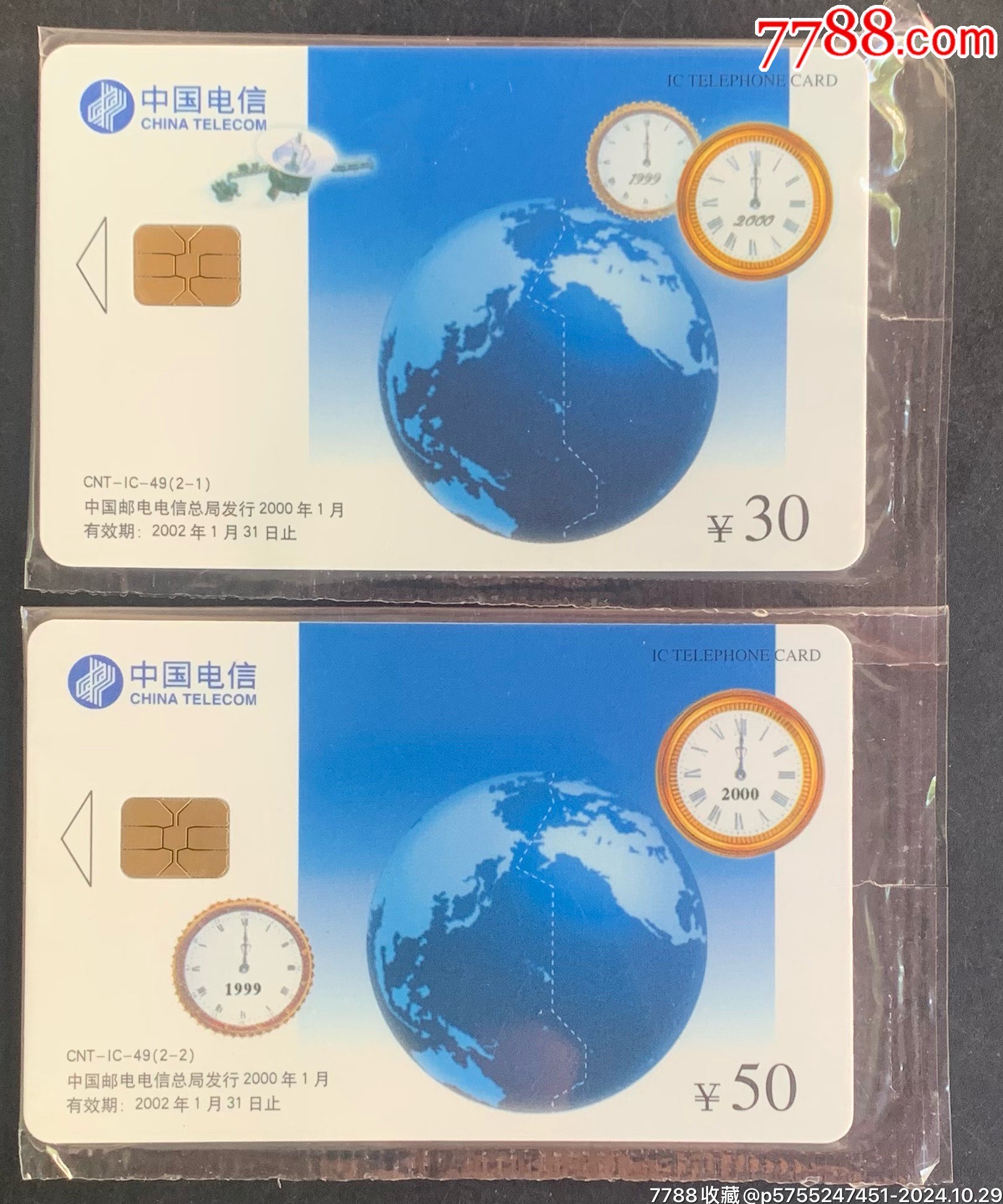 CNT-IC-49：千禧年（GZ版）原封套新卡_电话IC卡_卡类集藏【7788收藏】