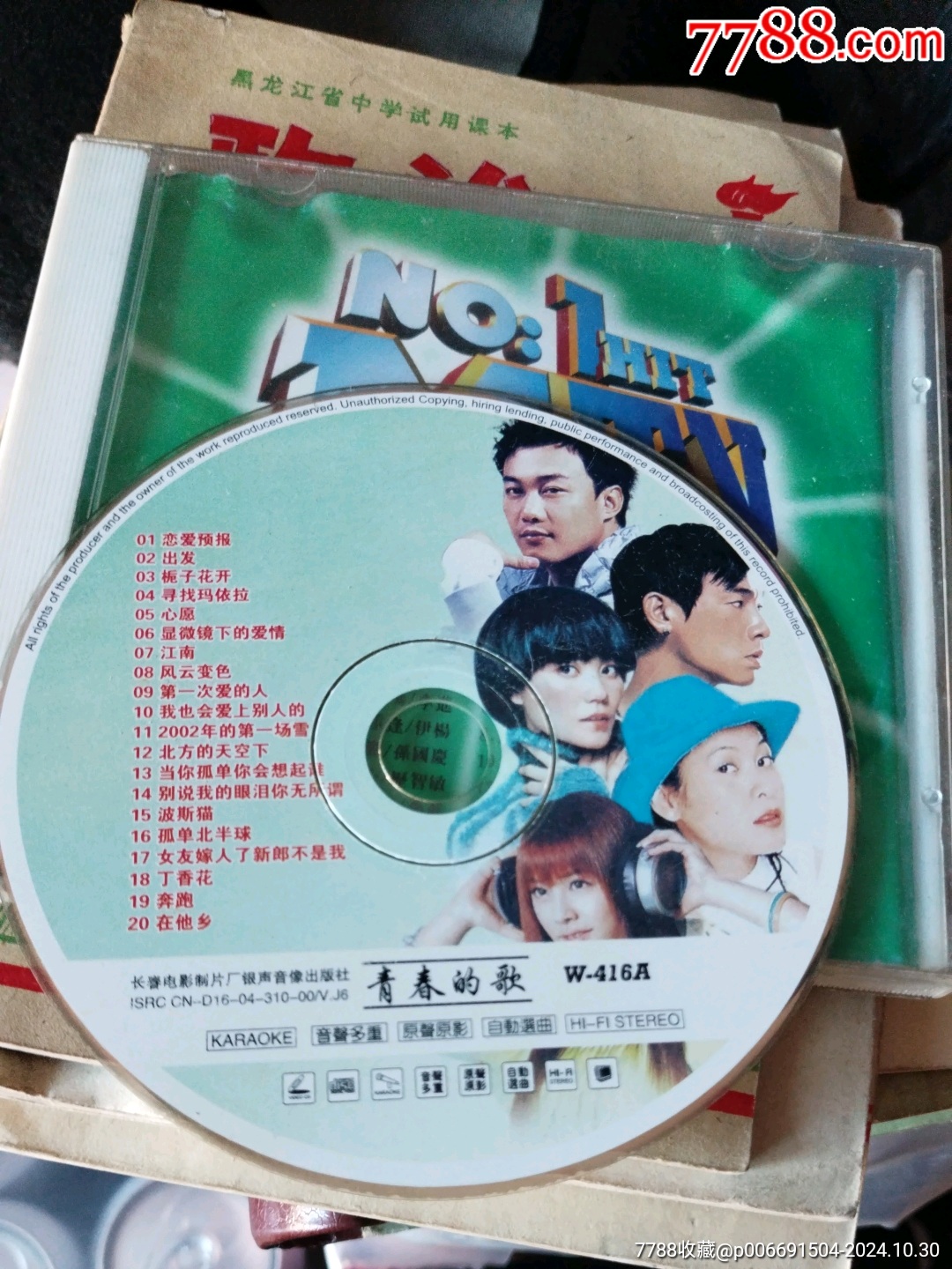 2002年第一场雪-价格:15元-se103482080-音乐CD-零售-7788收藏__收藏热线