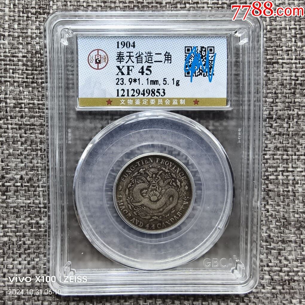 GBCA公博评级鉴定XF45奉天省造光绪元宝甲辰1.44两角银币-价格:430元-se103505354-银元/机制银币-零售-7788收藏__收藏热线