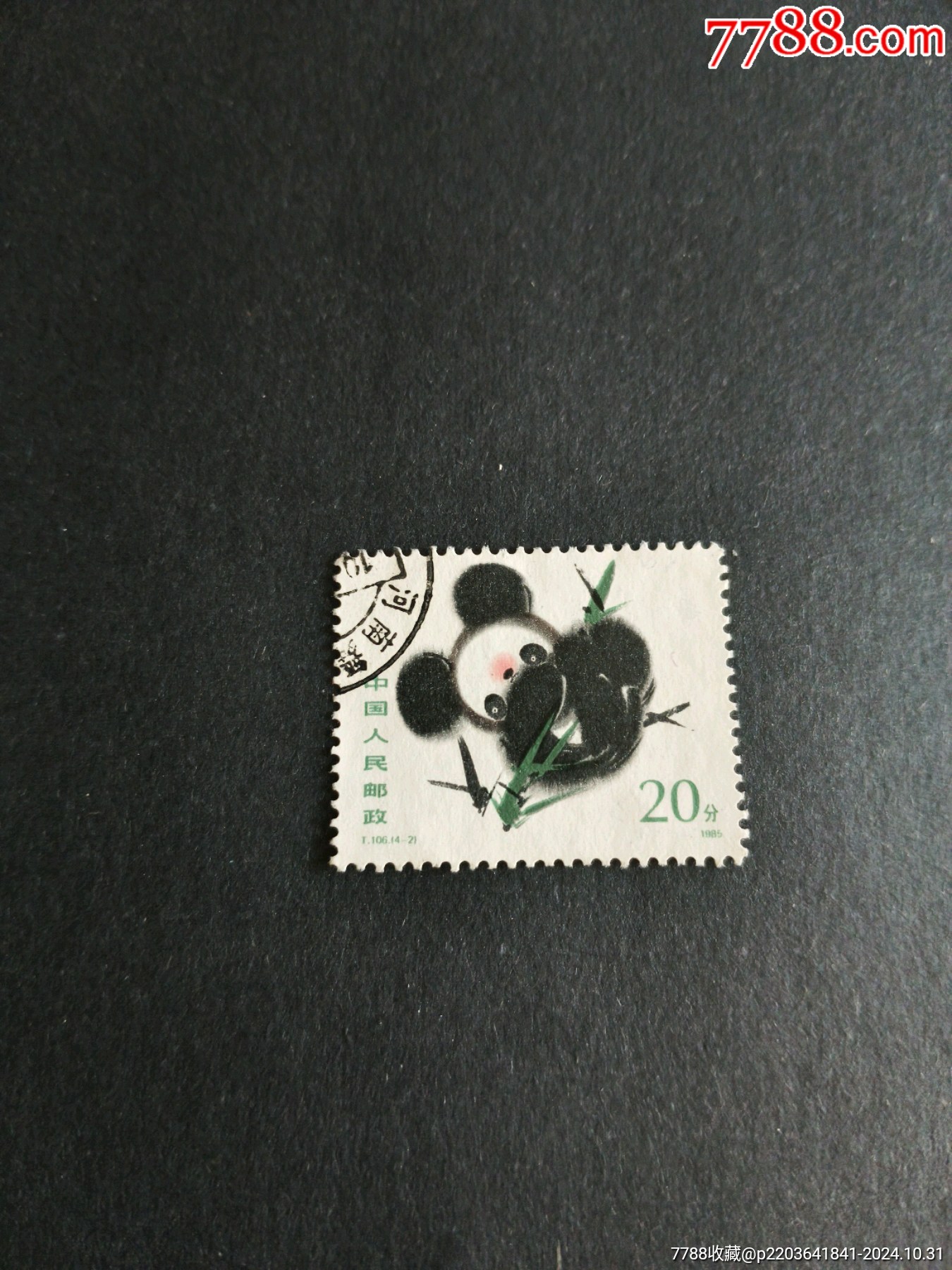 JT信销票-价格:1元-se103510922-新中国邮票-零售-7788收藏__收藏热线