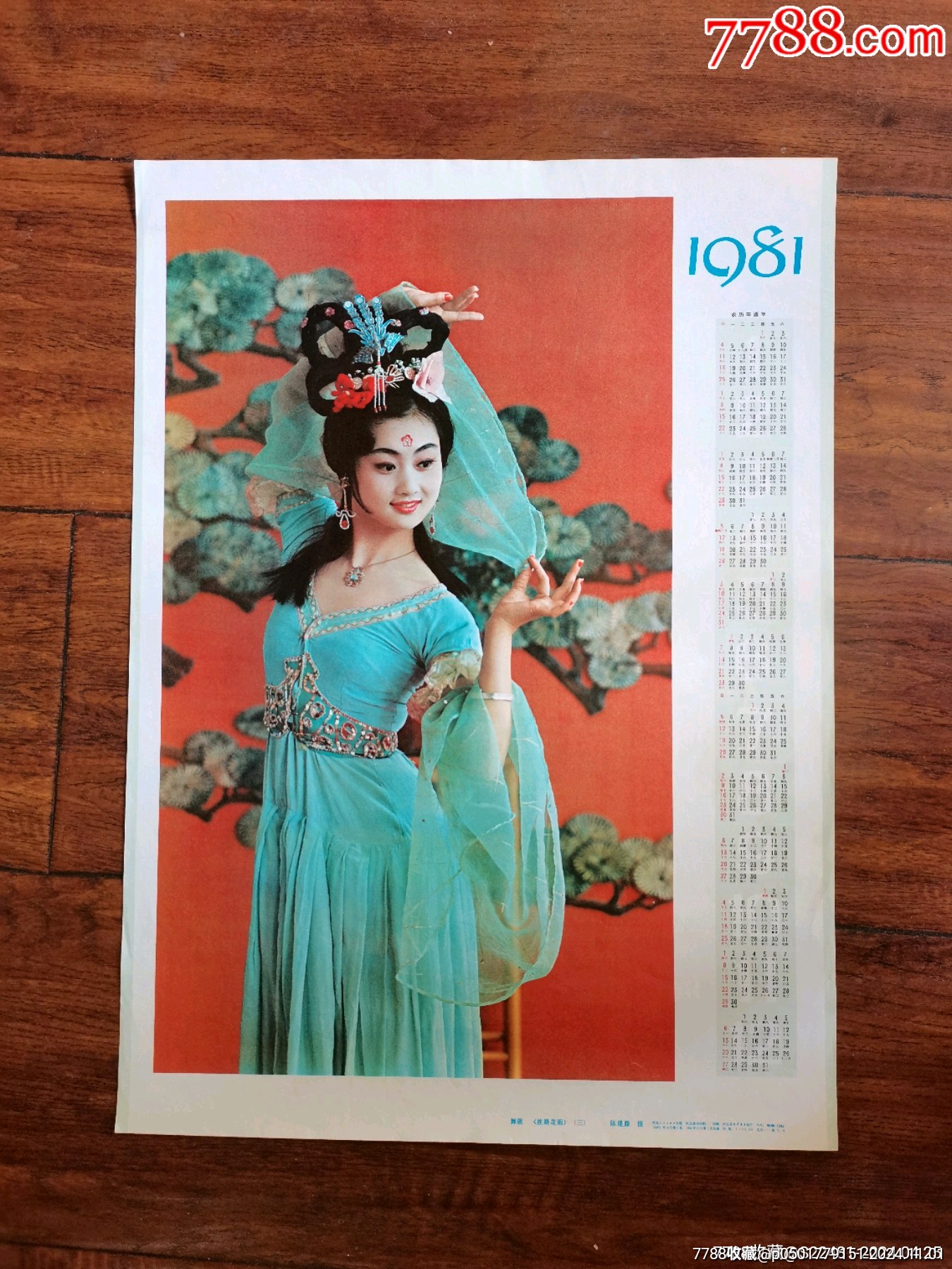 1981年丝路花雨-价格:35元-se103529852-年画/宣传画-零售-7788收藏__收藏热线