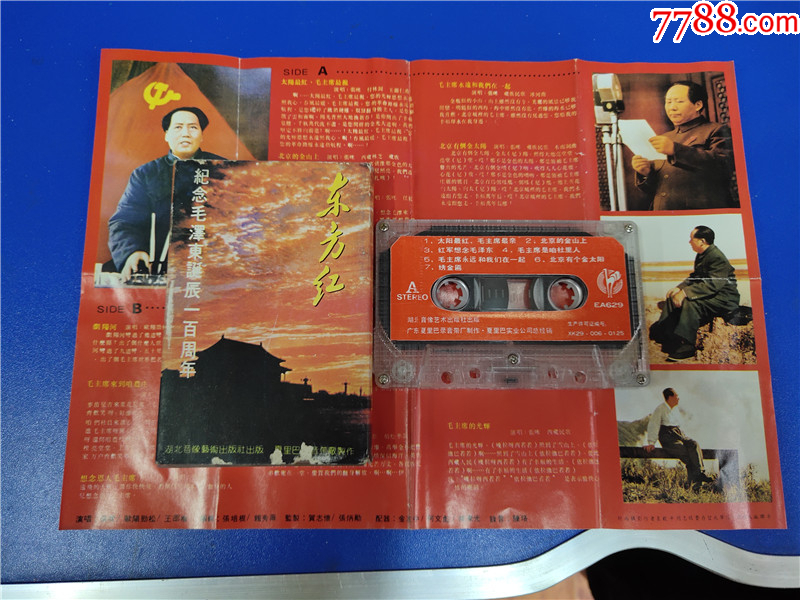 东方红-纪念毛泽东诞辰一百周年-价格:15元-se103531596-磁带/卡带-零售-7788收藏__收藏热线