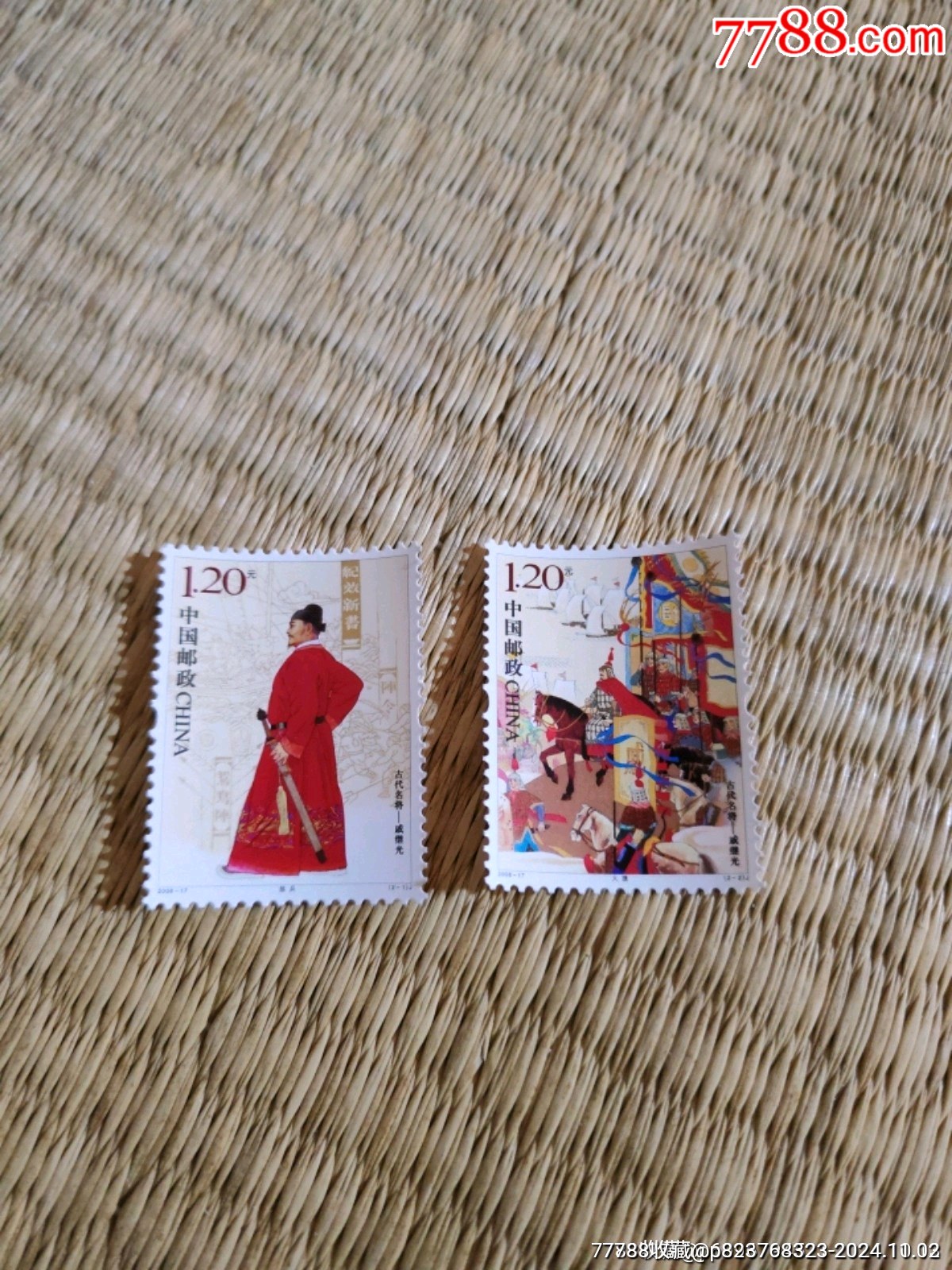 2008-17古代名将-戚继光-价格:1元-se103540021-新中国邮票-零售-7788收藏__收藏热线