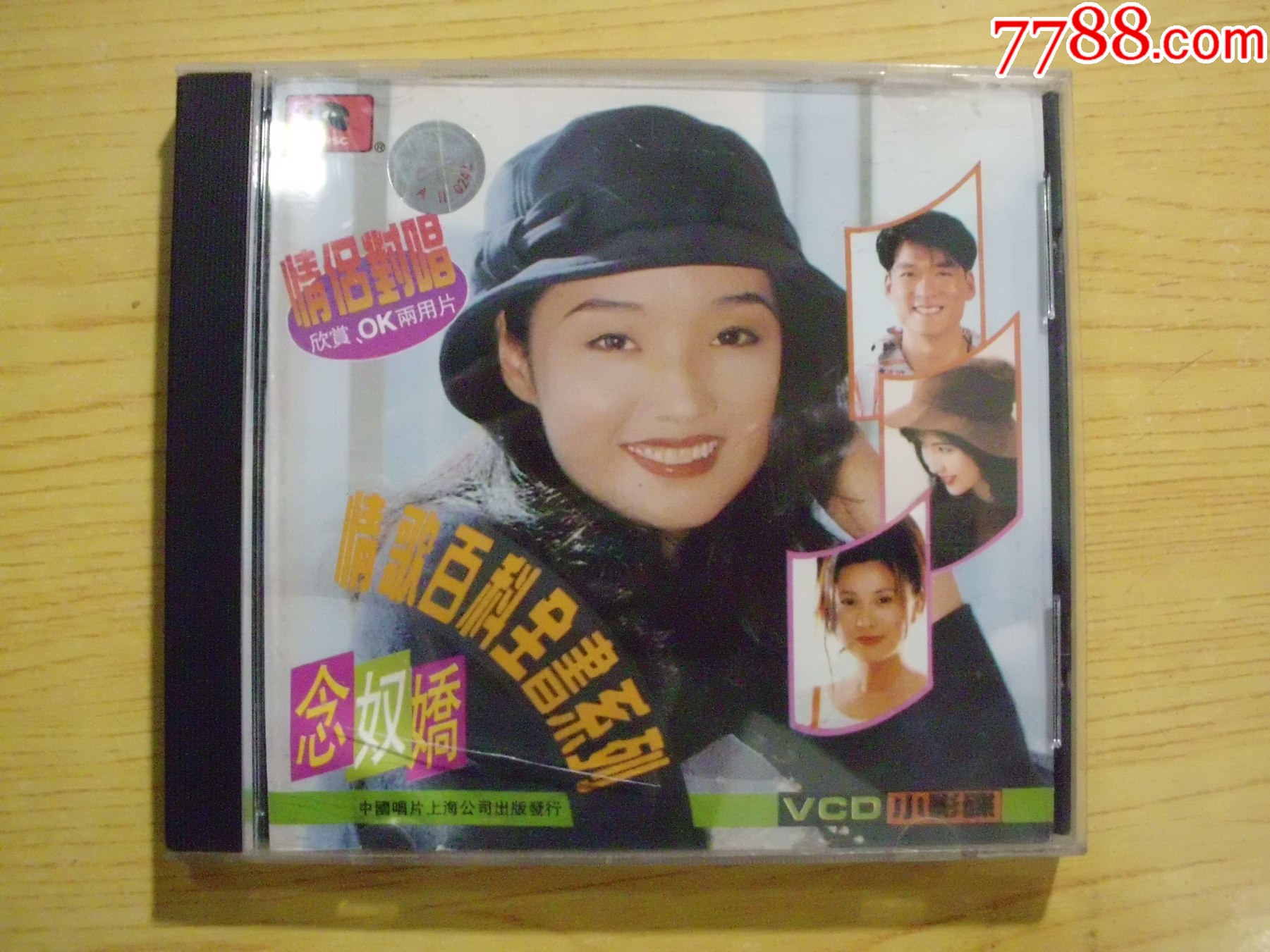 念奴娇（中唱上海VCD）-价格:8元-se103566174-音乐CD-零售-7788收藏__收藏热线