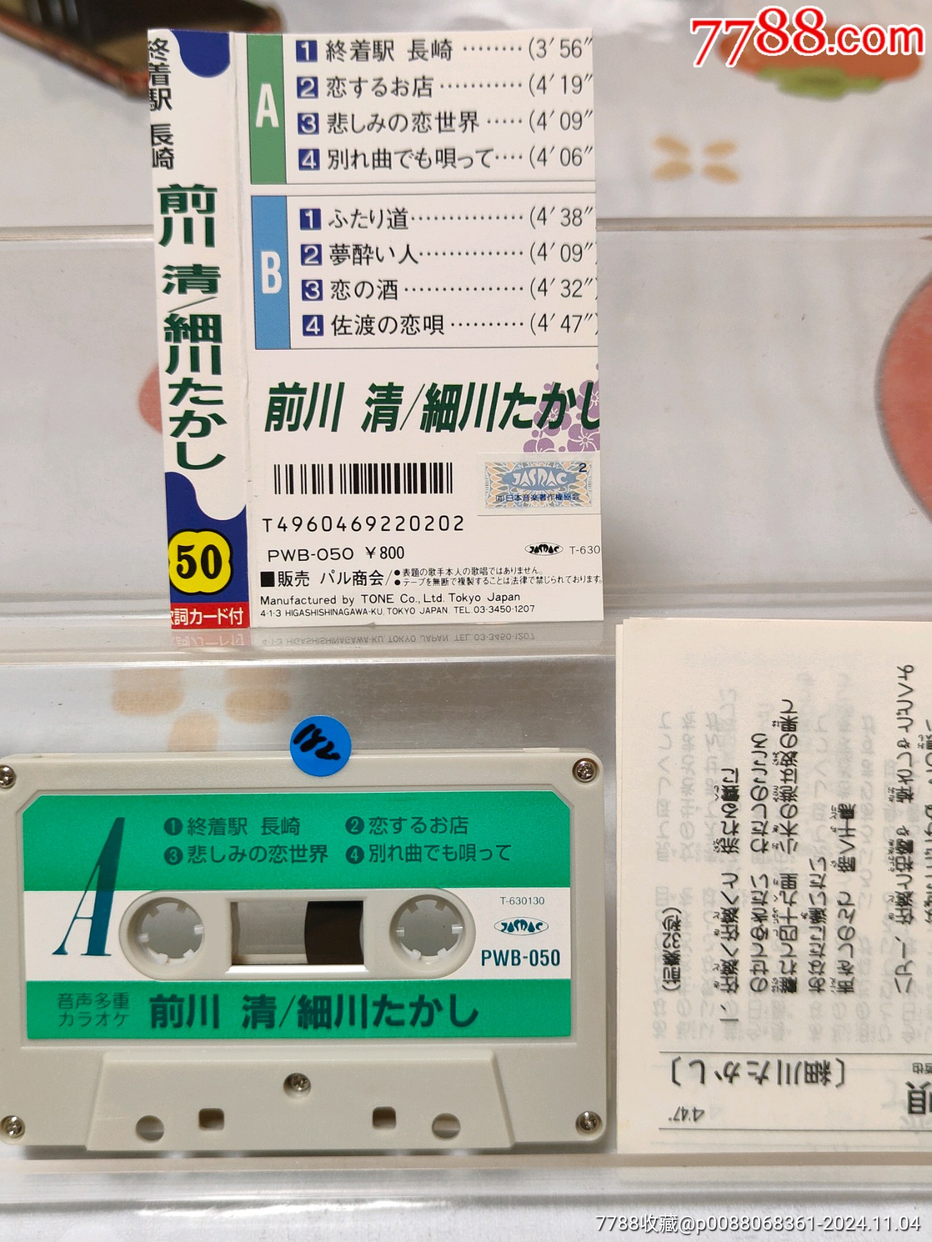 日本细川贵志_磁带/卡带_图片收藏_回收价格_7788老酒收藏