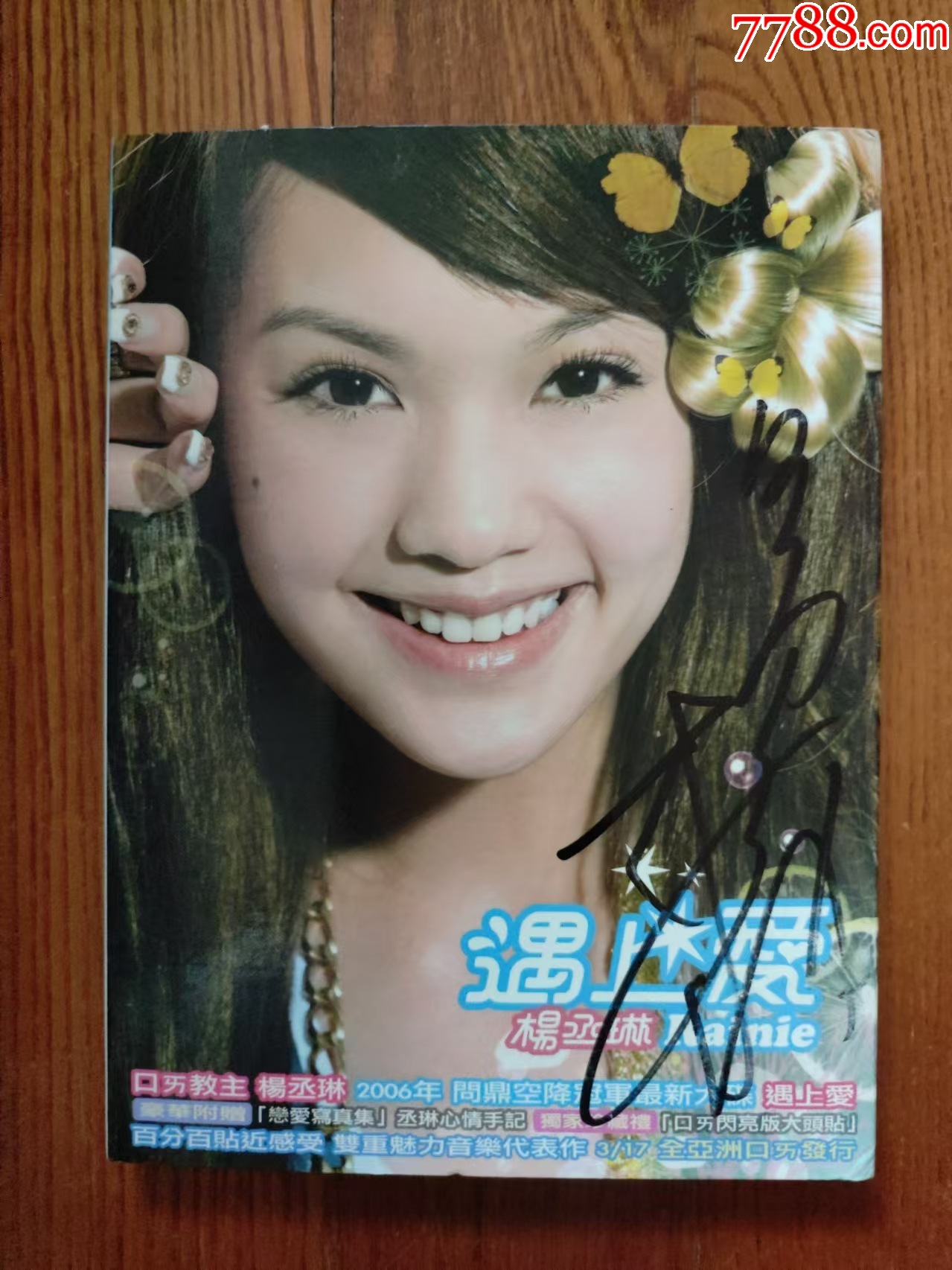 杨丞琳-遇上爱（TW版CD）首版~亲笔签名-价格:120元-se103573662-音乐CD-零售-7788收藏__收藏热线