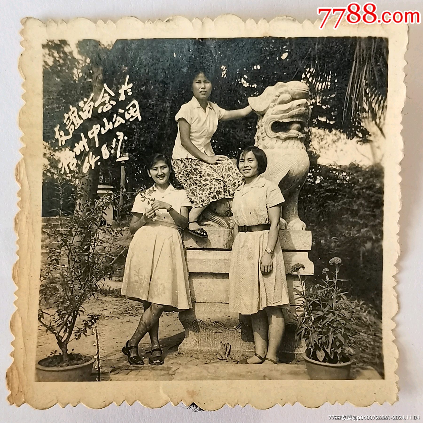 梧州老照片（梧州中山公园1964）_老照片_图片欣赏_收藏价值_7788漫画原稿