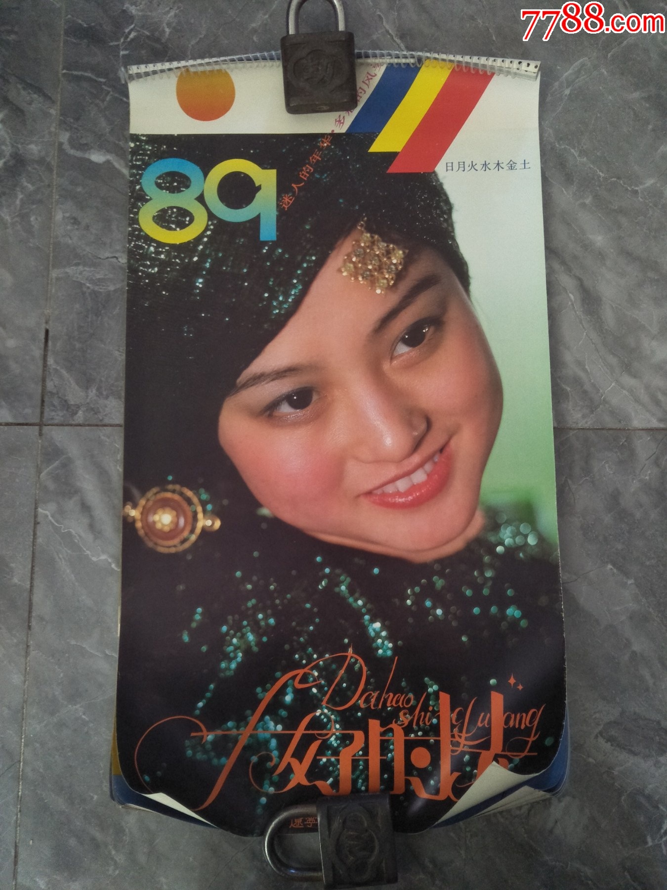 1989年友好时光美女挂历-价格:40元-se103575437-挂历/台历-零售-7788收藏__收藏热线