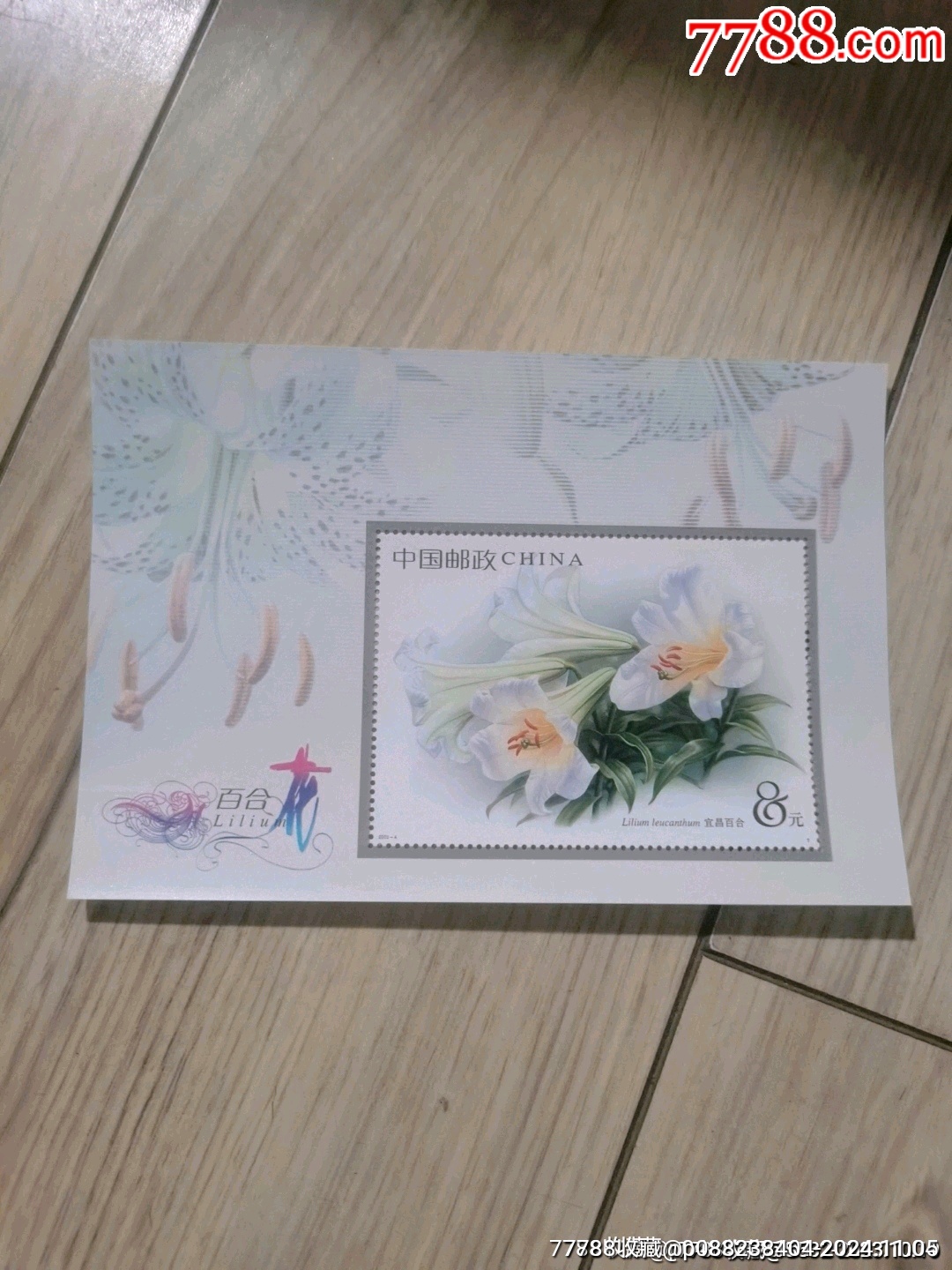 2003-4百合花小型张-价格:6元-se103585645-型张-零售-7788收藏__收藏热线