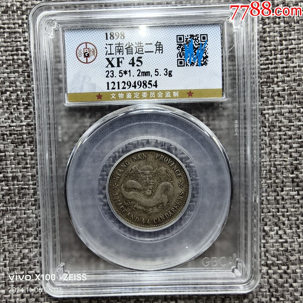 GBCA公博评级鉴定XF45江南省造光绪元宝戊戌1.44两角银币-价格:1700元-se103605313-银元/机制银币-零售-7788收藏__收藏热线