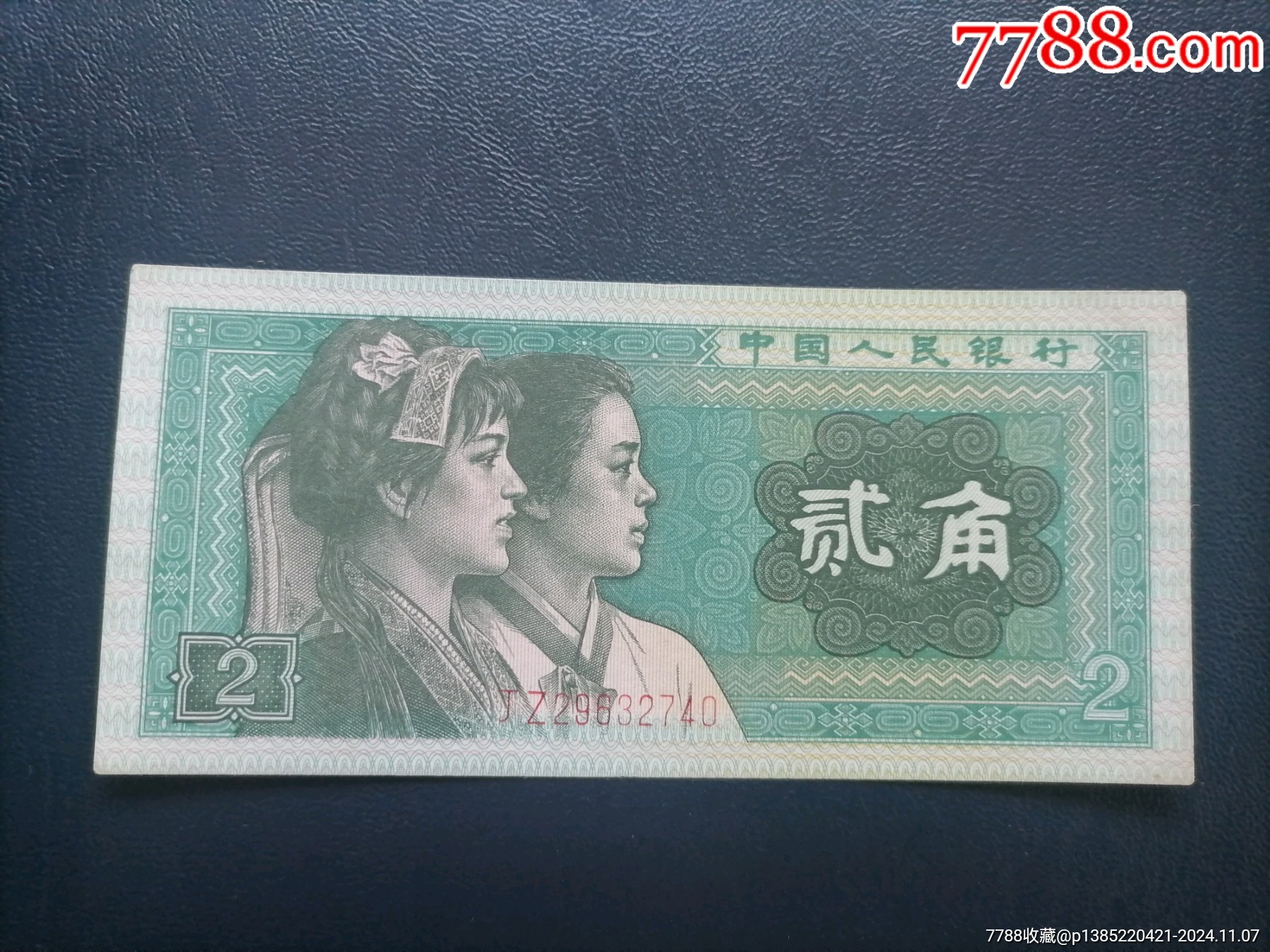 8002补号JZ_人民币_图片价格_收藏交易_7788集卡网