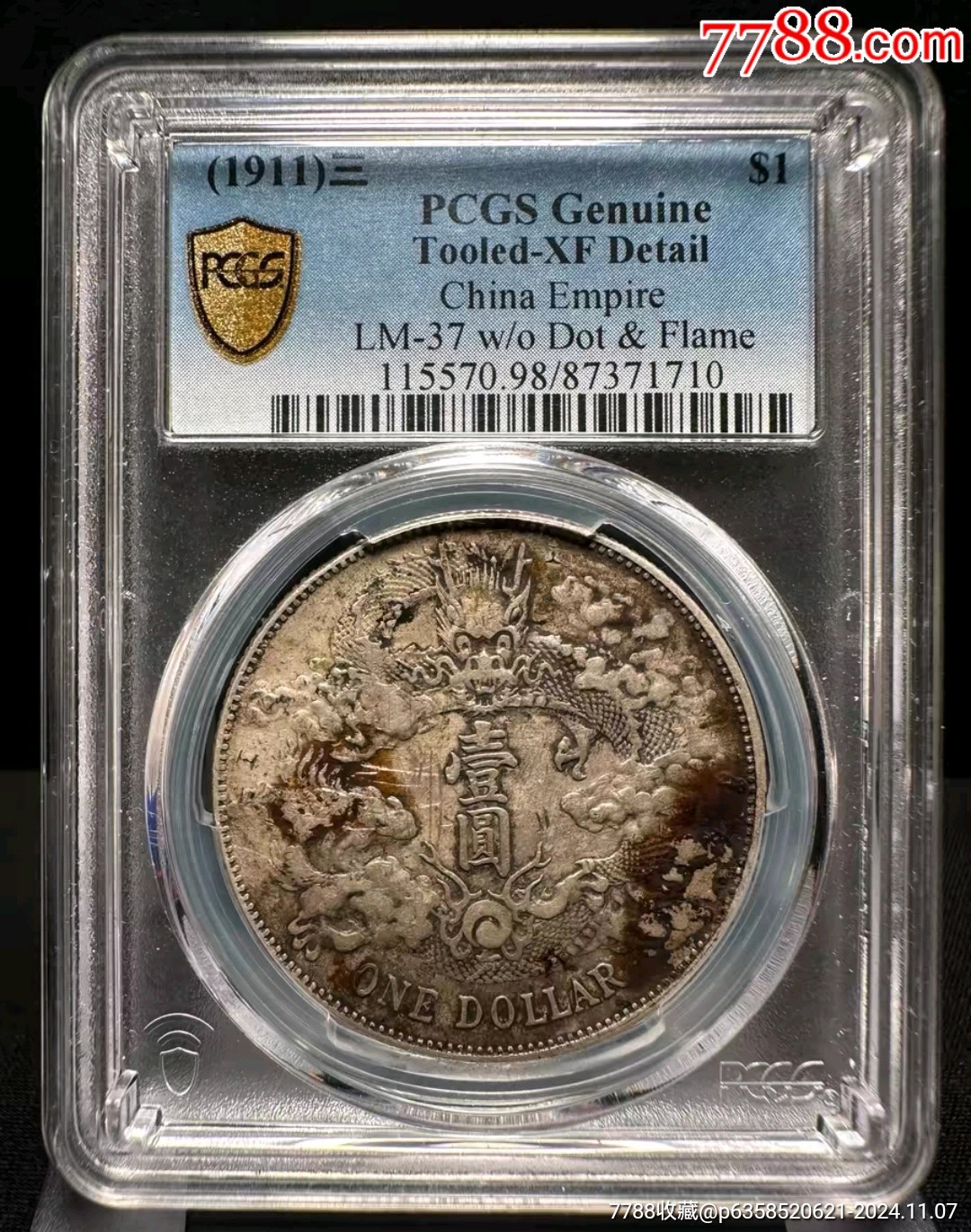 大清宣三壹圆，PCGS评级XF98-价格:7888元-se103629160-银元/机制银币-零售-7788收藏__收藏热线