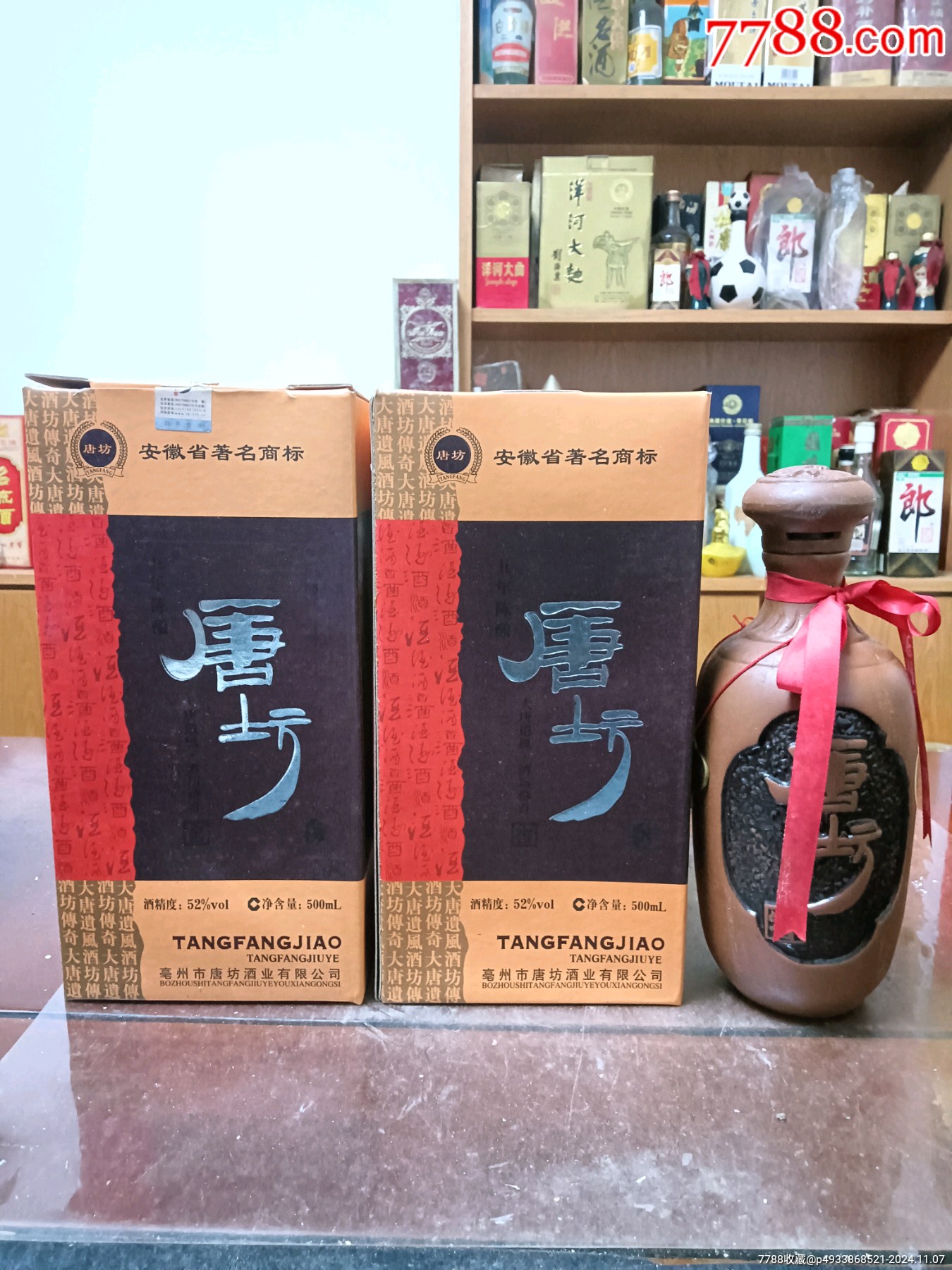 （2瓶）2010年唐坊52度，安徽名酒，_老酒收藏_图片价格_收藏鉴定_7788钱币网