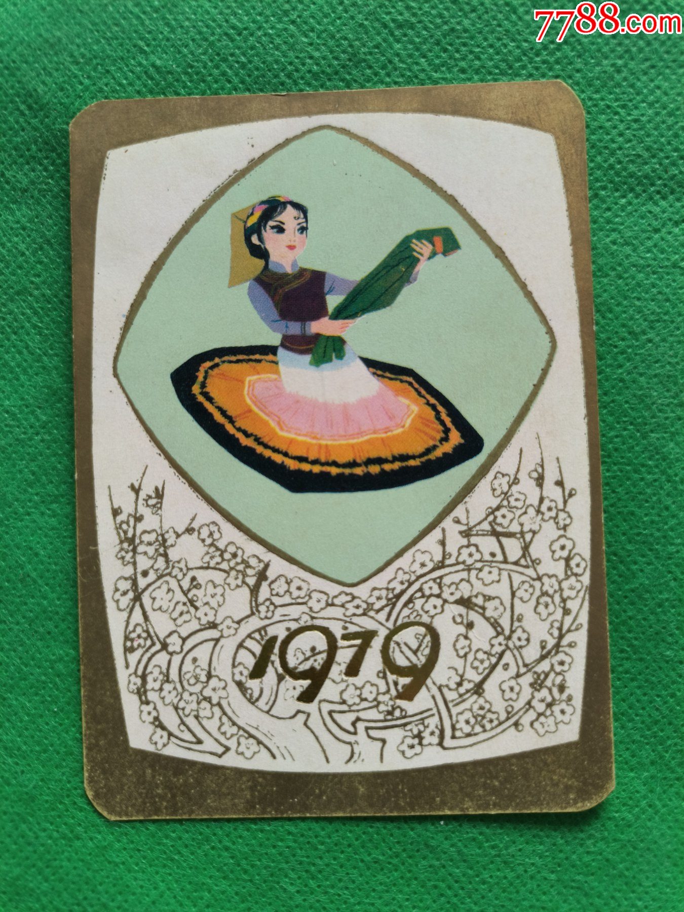 1979年历片《民间舞蹈》1张--少见_年历卡/片_图片价格_收藏鉴定_7788钱币网