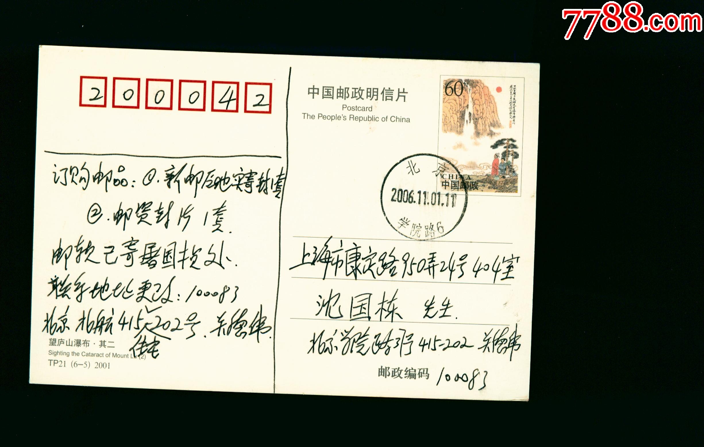 TP21李白-5实寄-价格:5元-se103655806-明信片/邮资片-零售-7788收藏__收藏热线