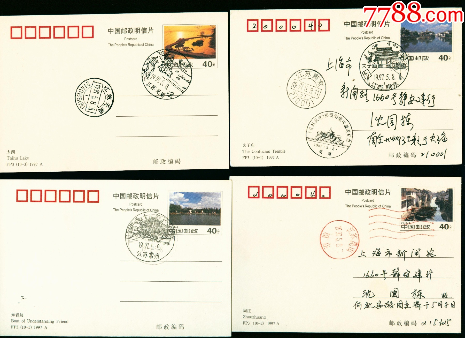 FP3江苏风光，5张_明信片/邮资片_图片欣赏_收藏价值_7788明信片收藏