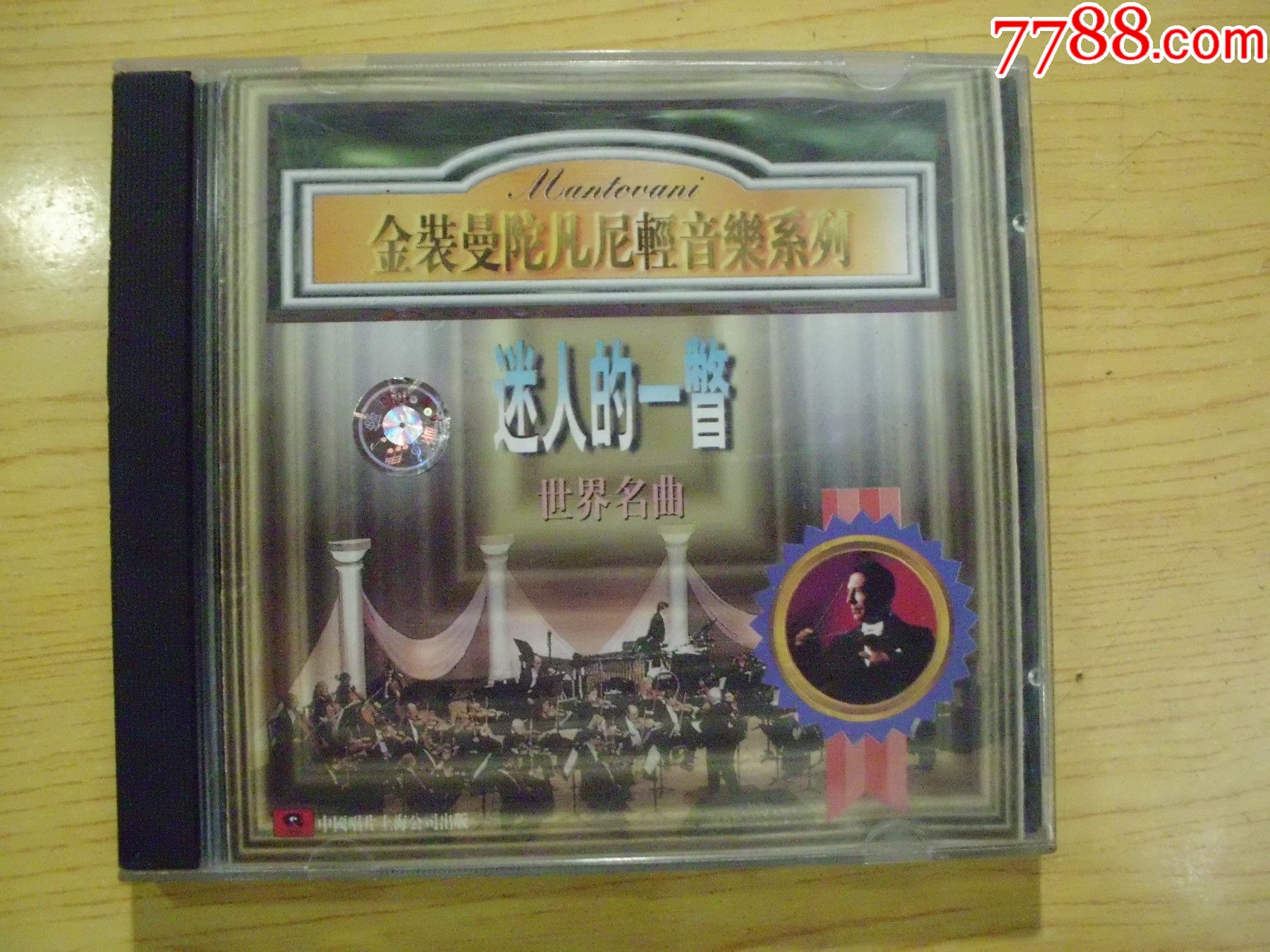 迷人的一敞瞥..码Y101（11月9日-12日不发货）_音乐CD_宝大洋【7788收藏__收藏热线】