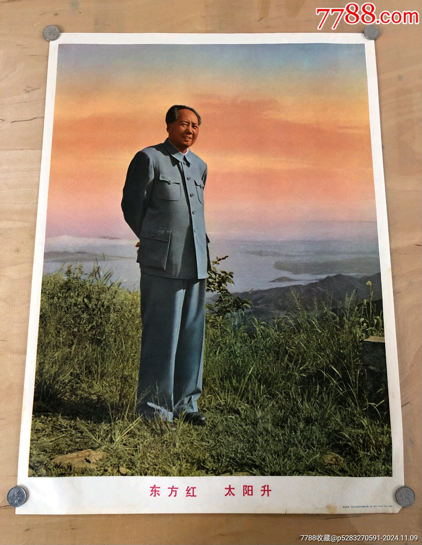 东方红、太阳升。四开（53x38）。版印无印刷时间，但约为六七十年代出版印刷。_年画/宣传画_古纸情深【7788收藏__收藏热线】