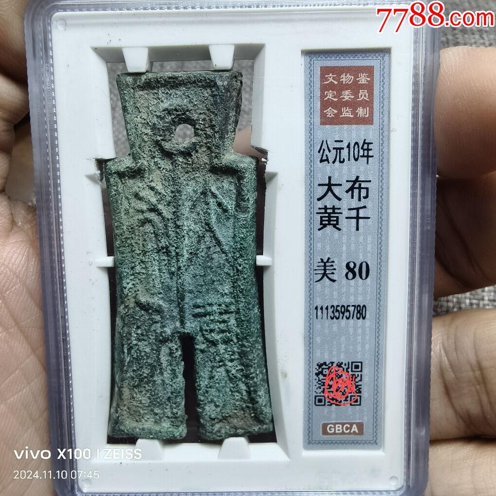 GBCA公博评级鉴定美80新莽大布黄千-价格:1300元-se103688022-古币-零售-7788收藏__收藏热线