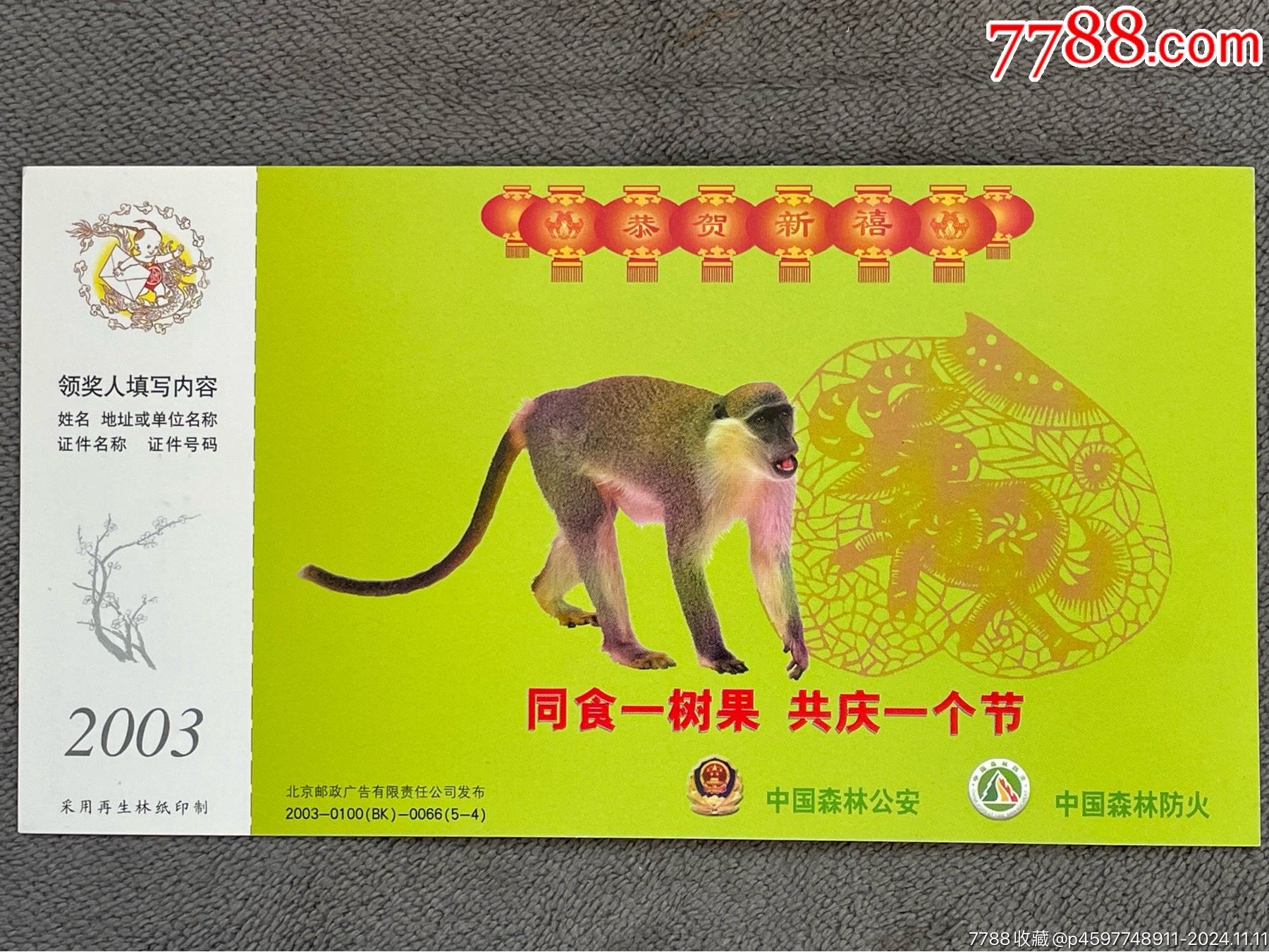 2003羊年企业金卡空白明信片-价格:3元-se103692226-明信片/邮资片-零售-7788收藏__收藏热线