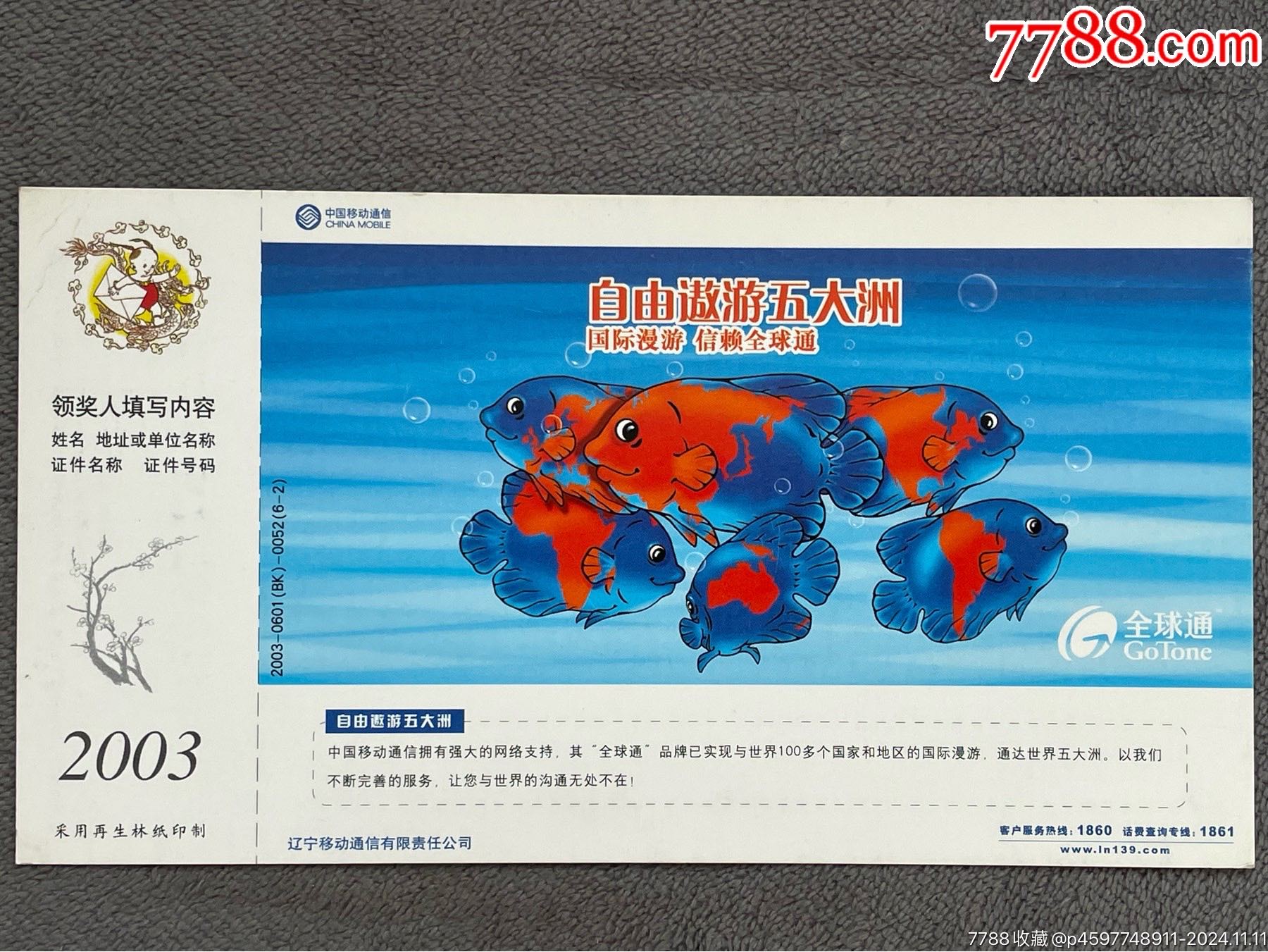 2003羊年企业金卡空白明信片_明信片/邮资片_产地图片_收藏价值_7788奇石收藏