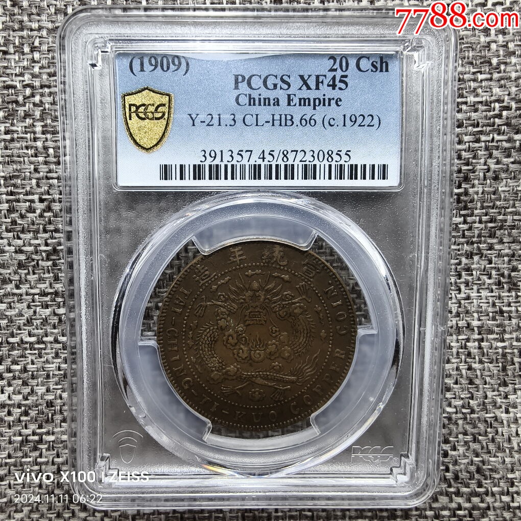PCGS评级鉴定XF45三全收藏级大清铜币己酉当制钱二十文铜币鸡爪龙版-价格:3200元-se103693211-铜元/机制铜币-零售-7788收藏__收藏热线