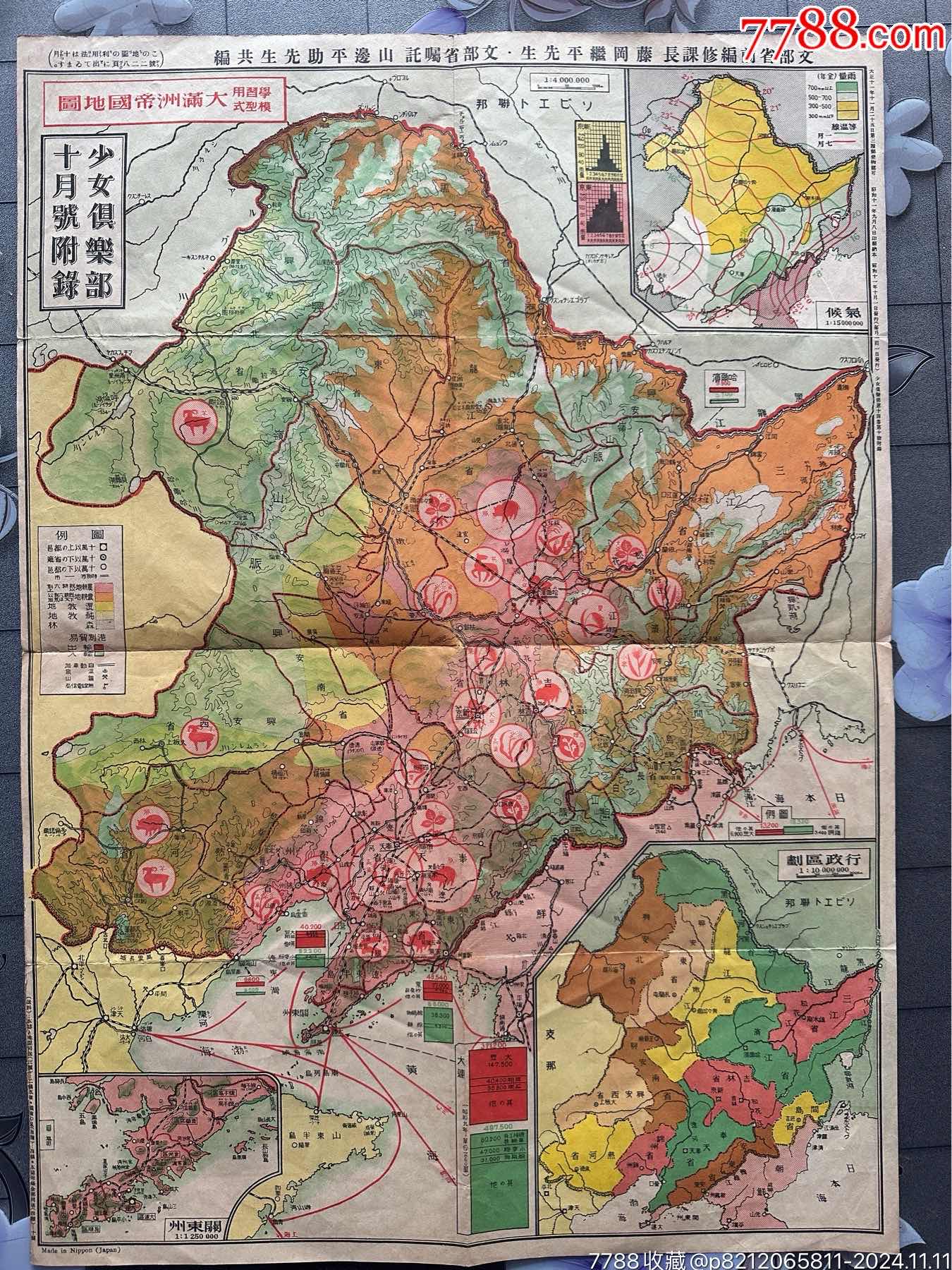 《中国明细地图》1923年发行、双面地图、尺寸：55cm*38cm地图、东北地图-价格:150元-se103697257-民国旧书-零售 ...