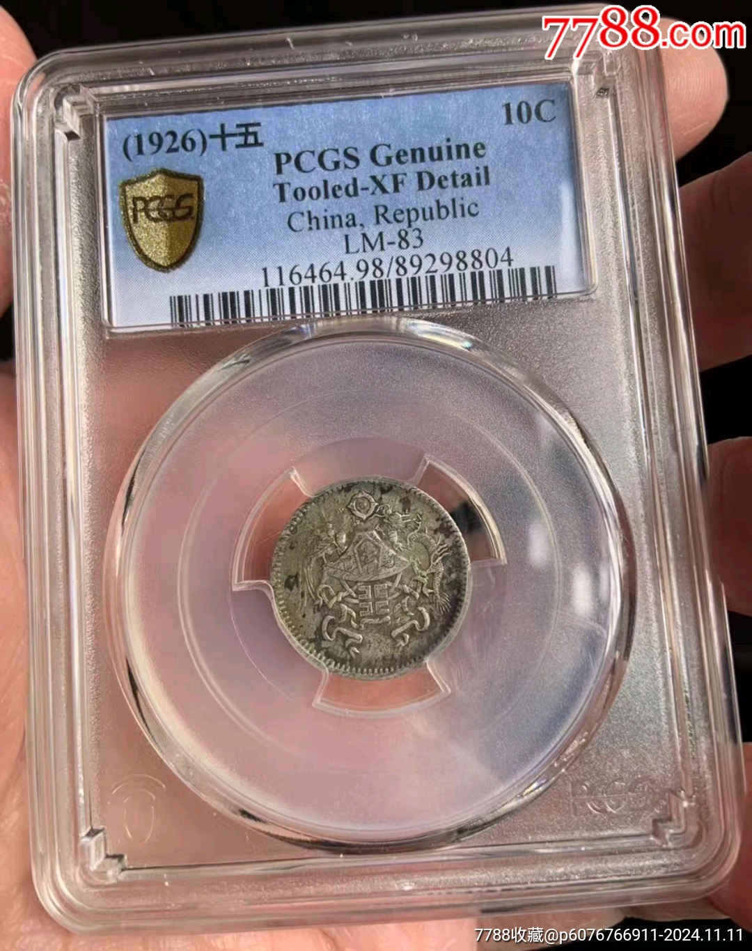 龙凤壹角，pcgs评级xf98_银元/机制银币_喝五壶闲着乐【7788收藏__收藏热线】