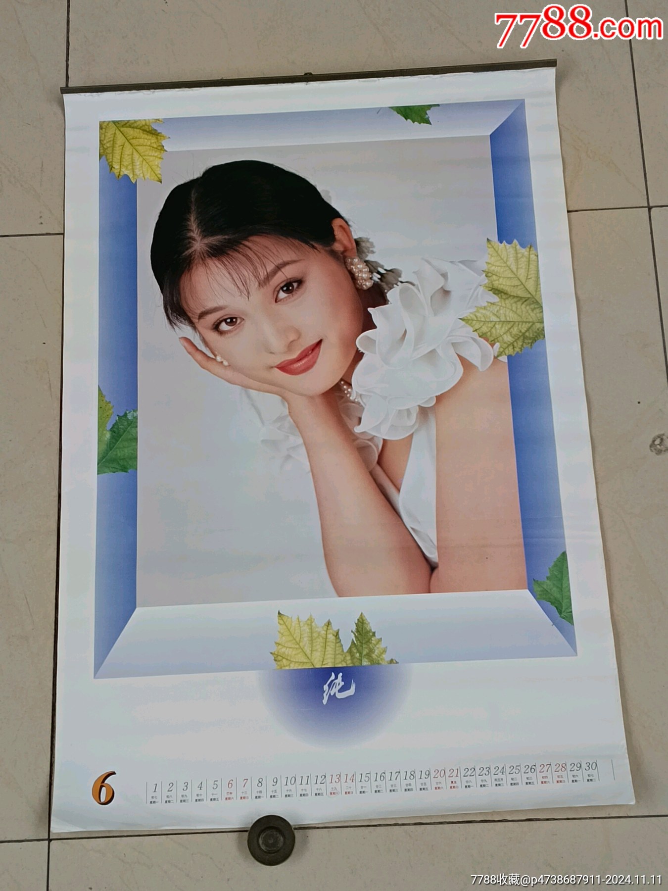 1991年明星美女挂历（纯）-挂历/台历-7788商城__七七八八商品交易平台(7788.com)