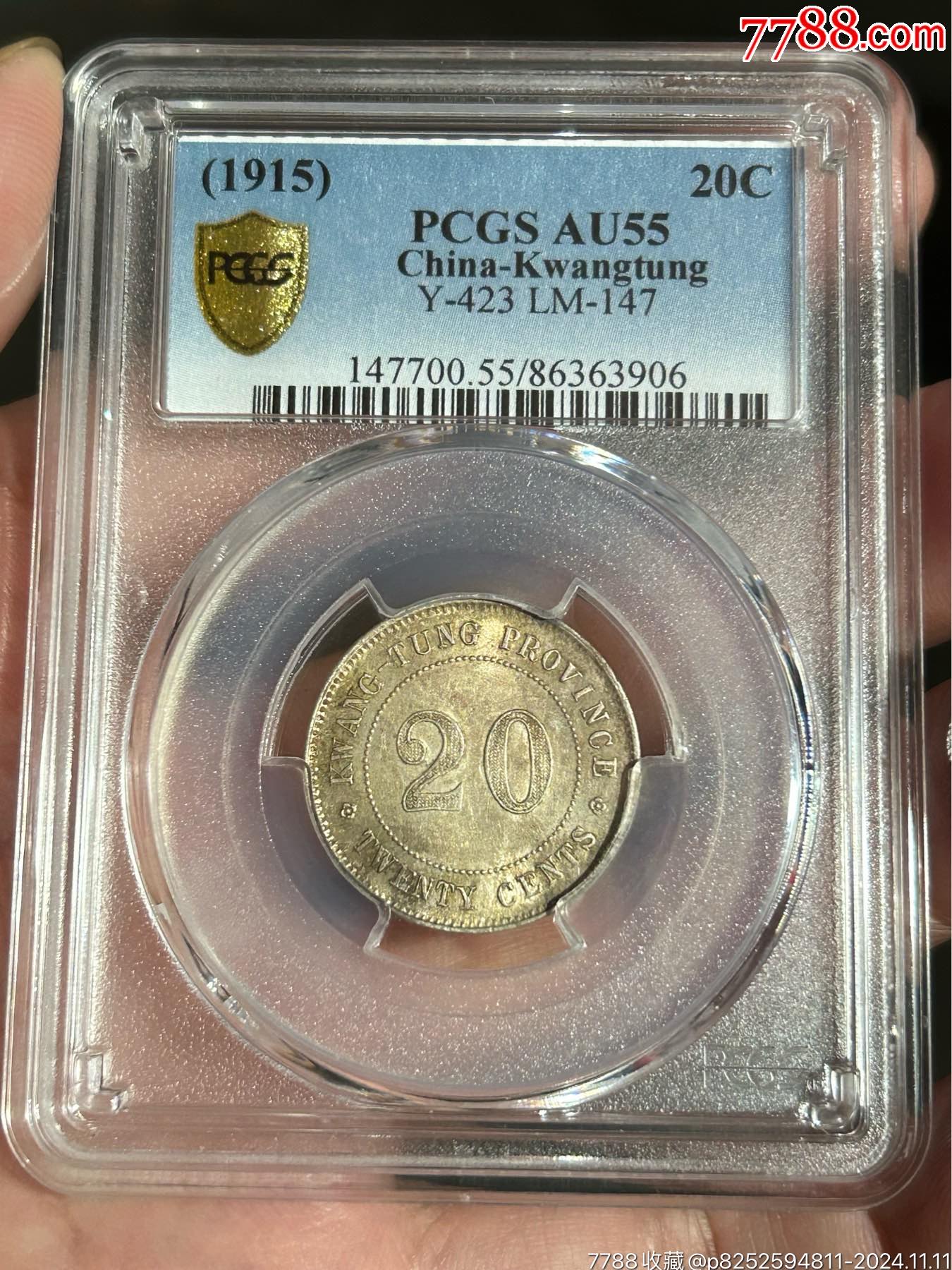 PCGS评级AU55～广东贰毫四年-价格:2980元-se103702731-银元/机制银币-零售-7788收藏__收藏热线