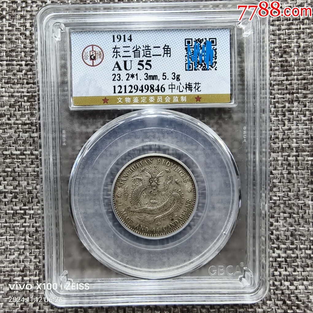 GBCA公博评级鉴定AU55东三省造宣统中心梅花)版1.44两角银币_银元/机制银币_天元钱币【7788收藏__收藏热线】