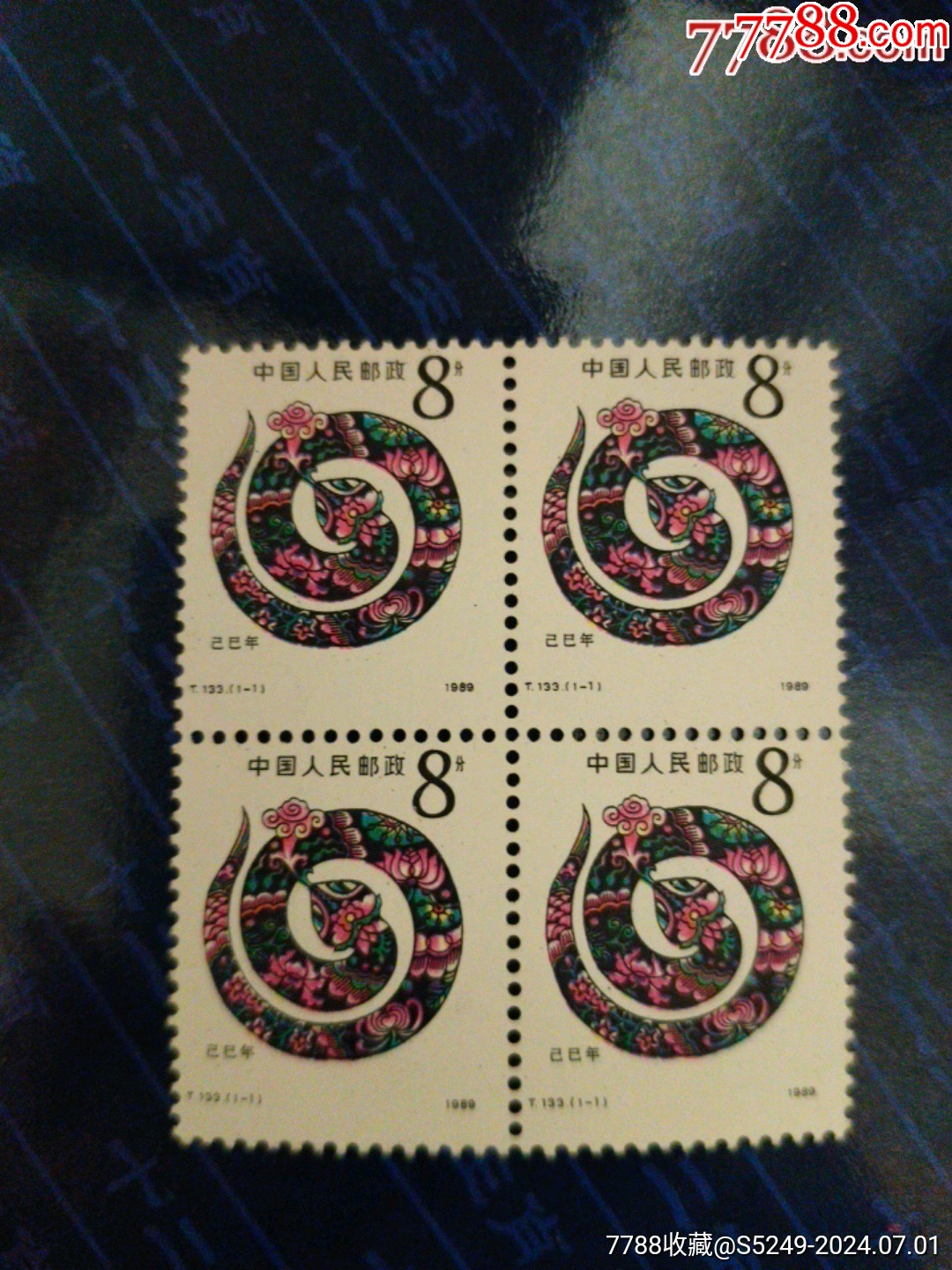 T133_“T”字邮票_天府堂【7788收藏__收藏热线】
