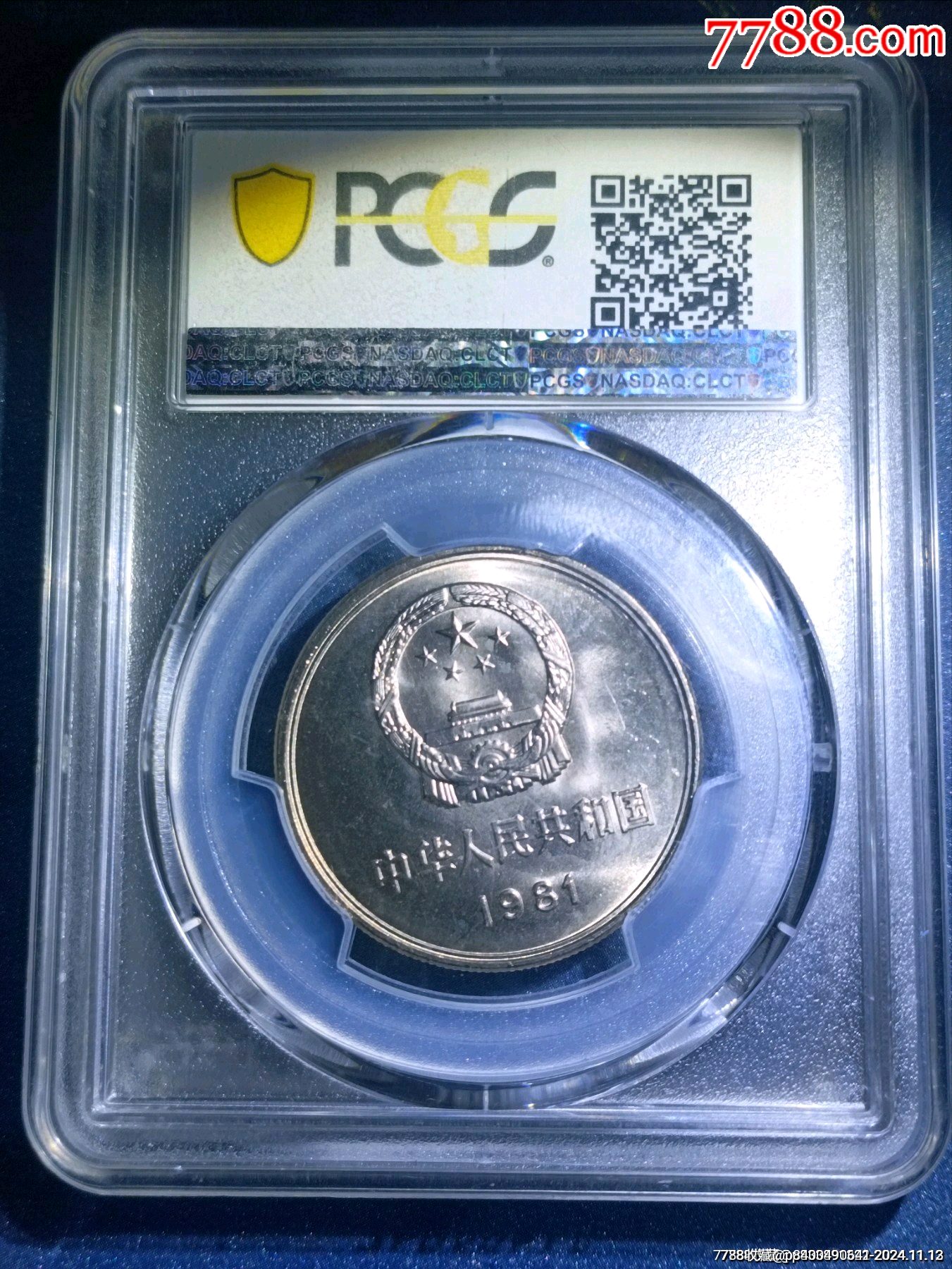 1981长城币PCGS评级长城币MS66分_人民币_种类图片_收藏价格_7788茶具